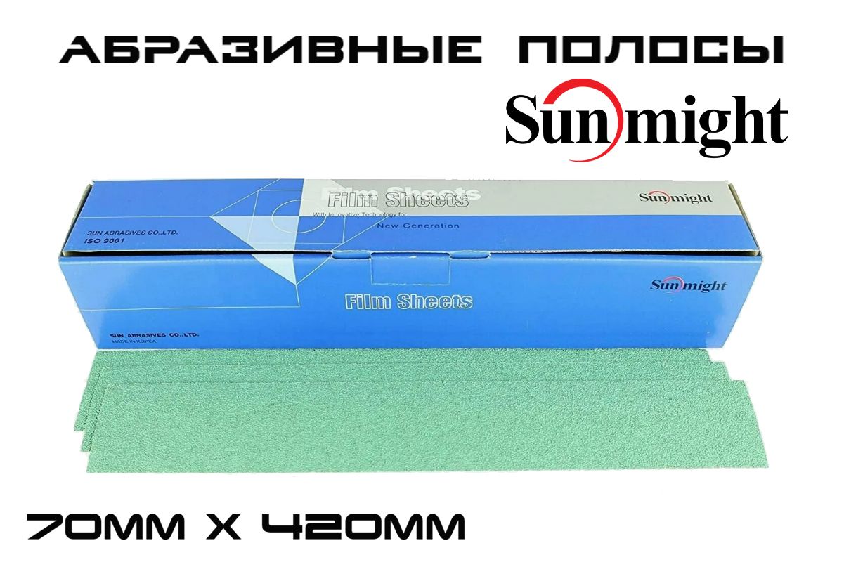 SUNMIGHT Лист шлифовальный, шкурка 70 x 1; P180 купить на OZON по ...