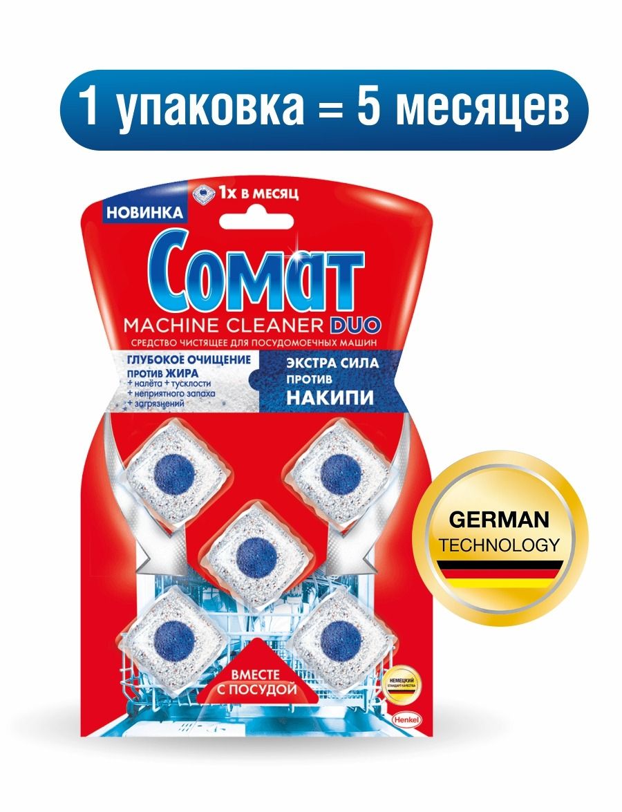 SOMAT machine cleaner очиститель для посудомоечных машин 5 штук x 20 ...