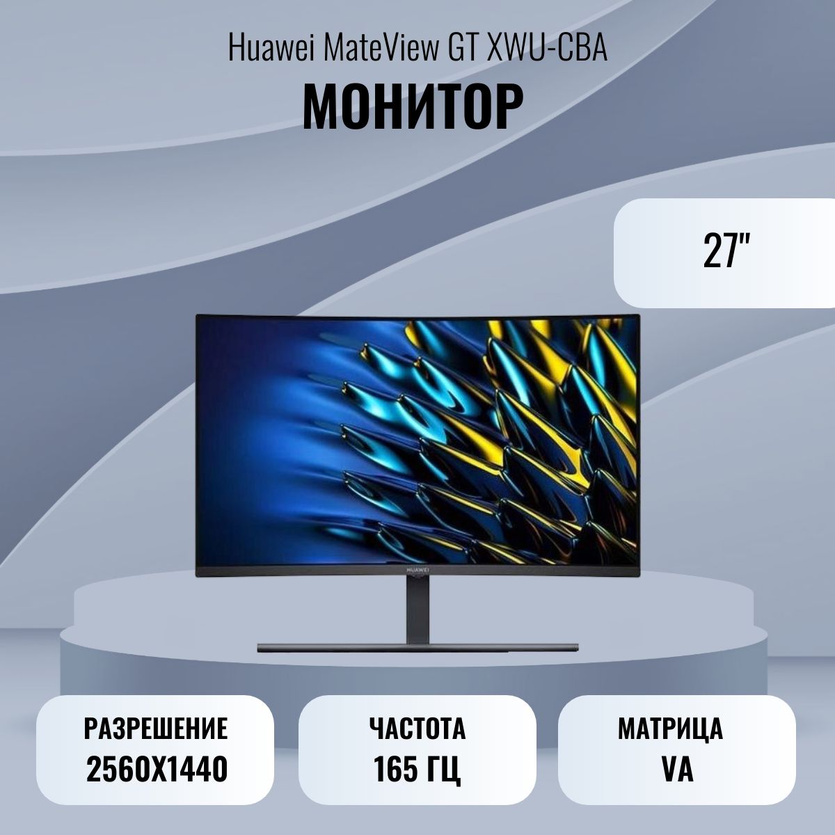 HUAWEI 27" Монитор MateView GT XWU-CBA, черный, черный матовый купить ...