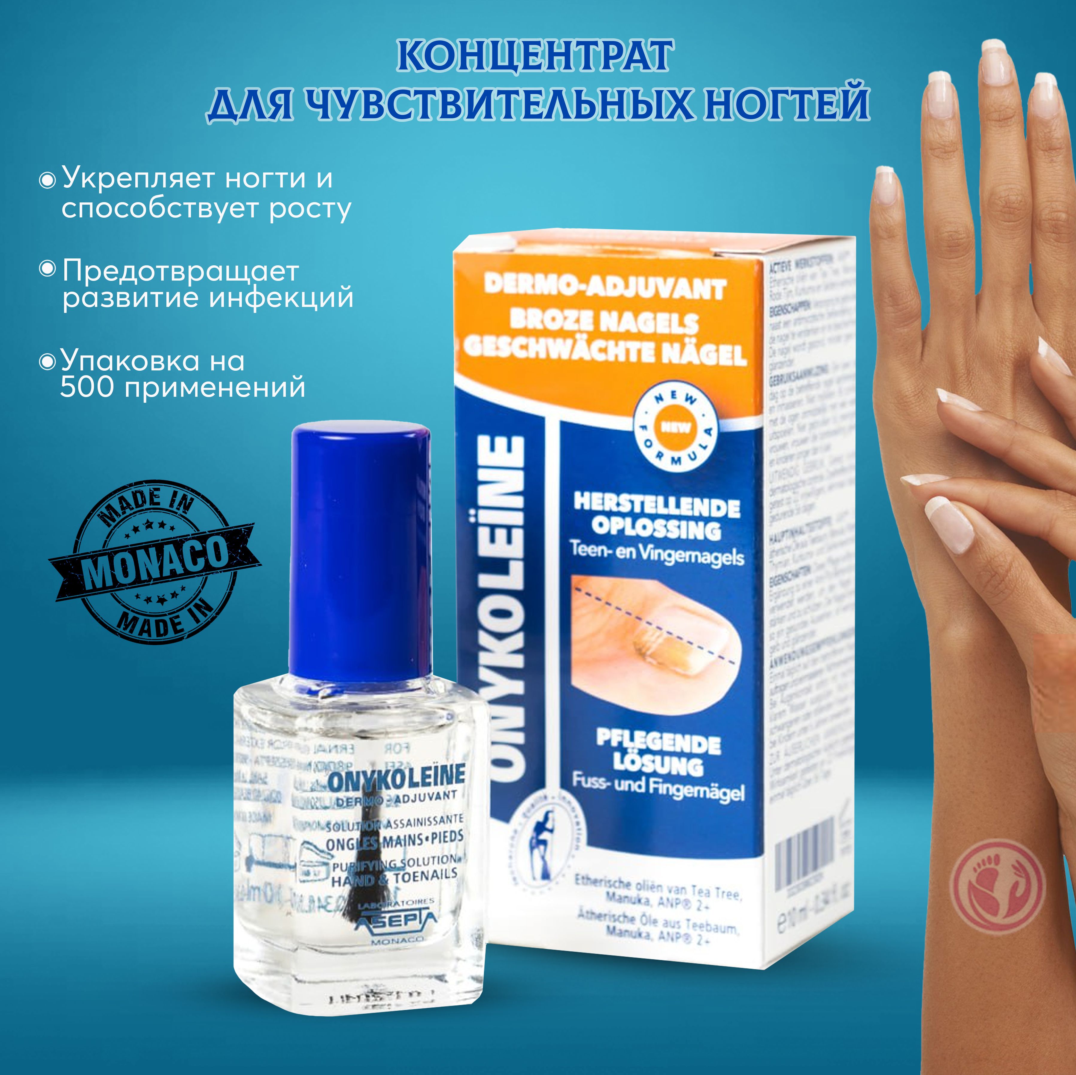 Onykoleine, концентрат для чувствительных ногтей Akileine купить на ...
