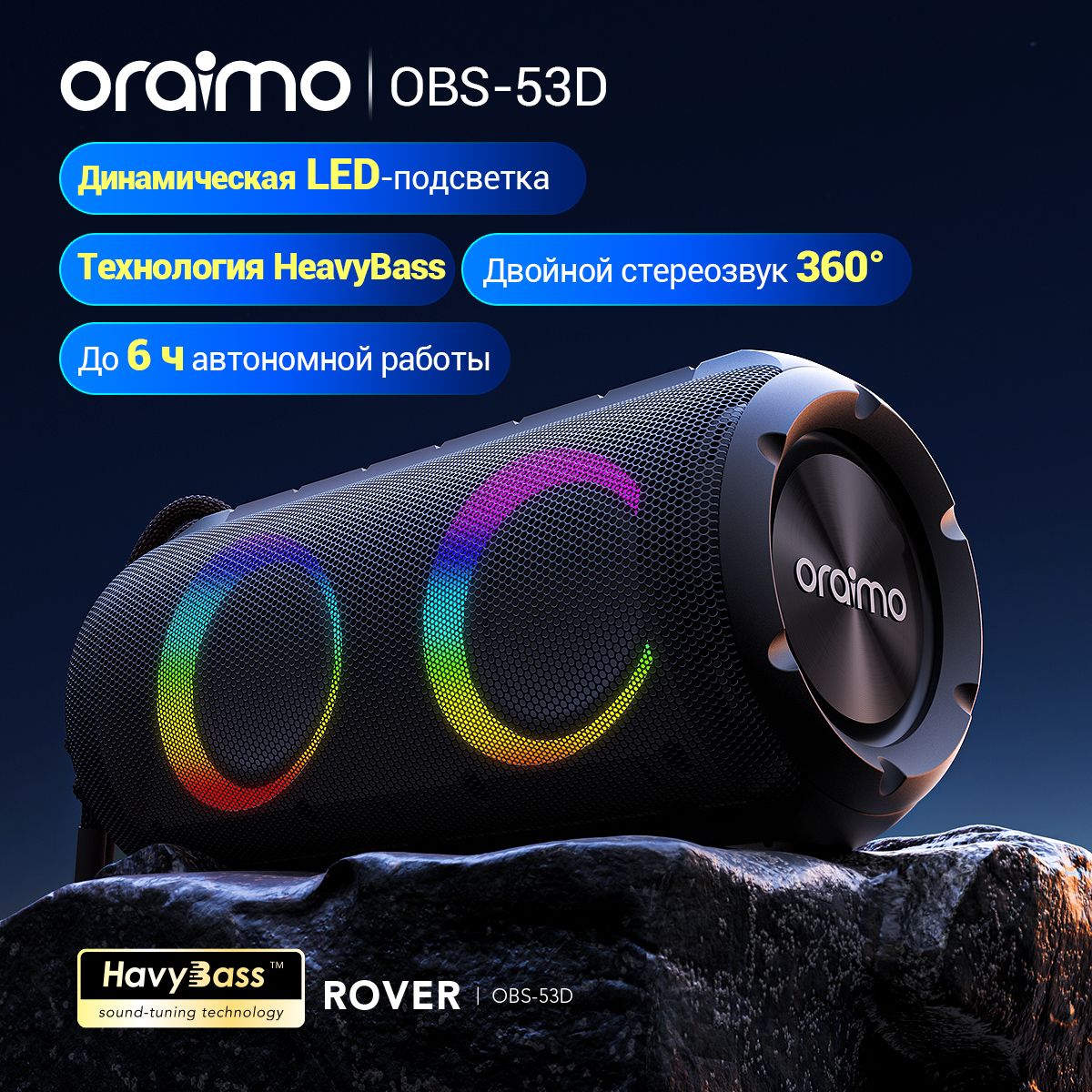 Беспроводная Bluetooth-колонка Oraimo Rover OBS-53D черный/Колонка ...
