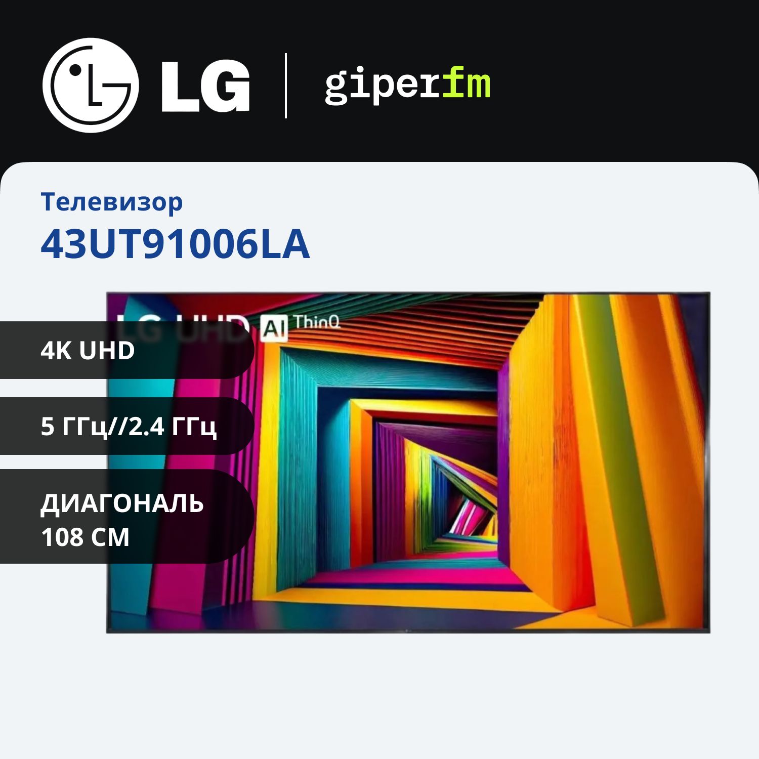 LG Телевизор 43UT91006LA.ARUB 43" 4K UHD, черный матовый купить на OZON ...