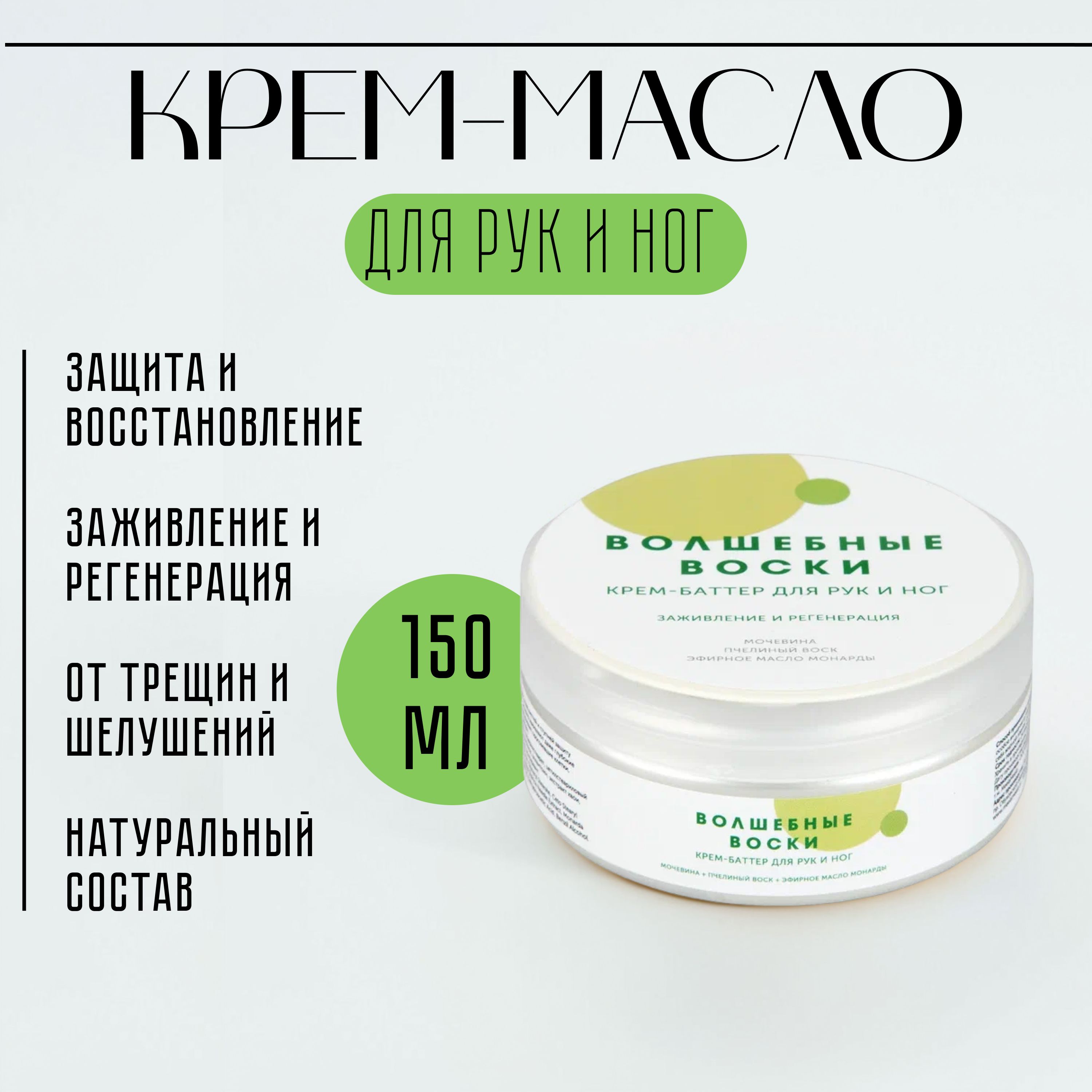 Meela Meelo Заживляющий и регенерирующий крем-баттер для рук и ног ...