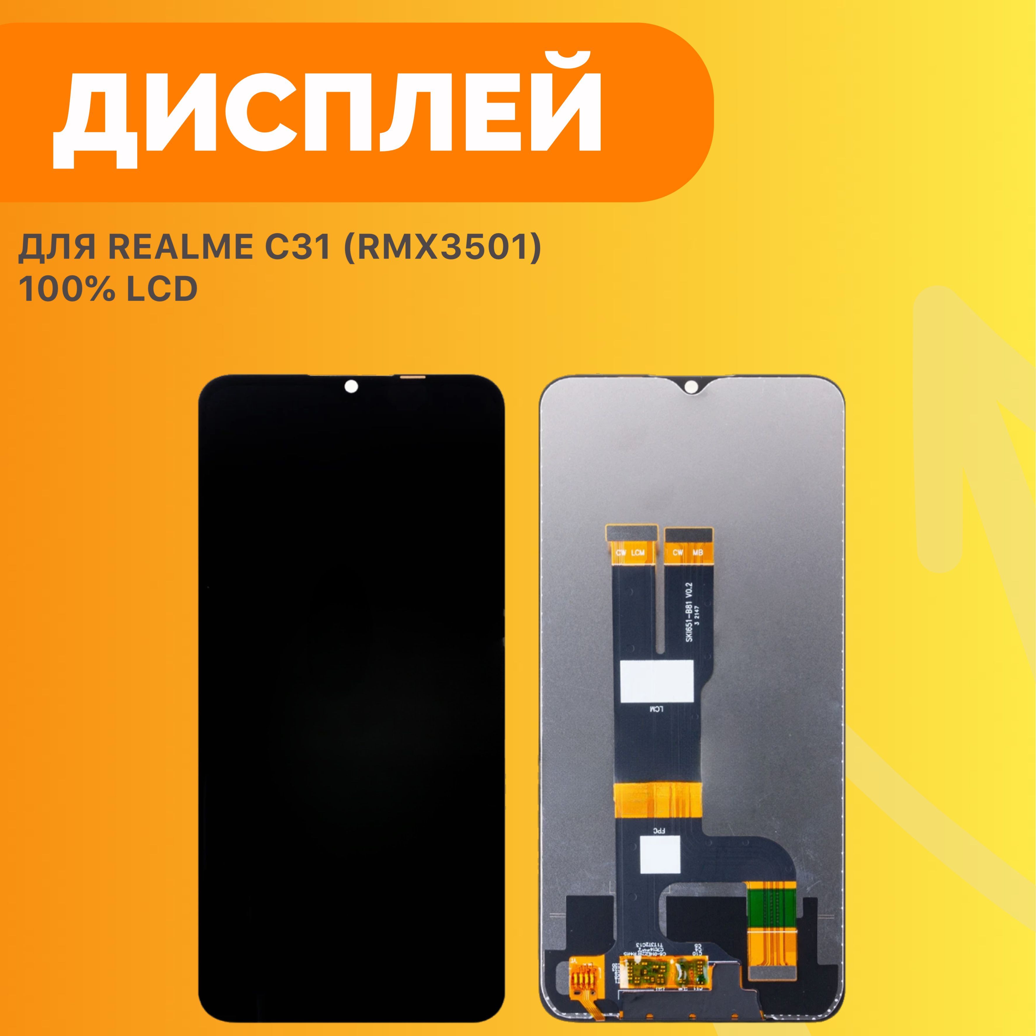 Дисплей для Realme C31 (RMX3501) ОРИГИНАЛ купить на OZON по низкой цене ...