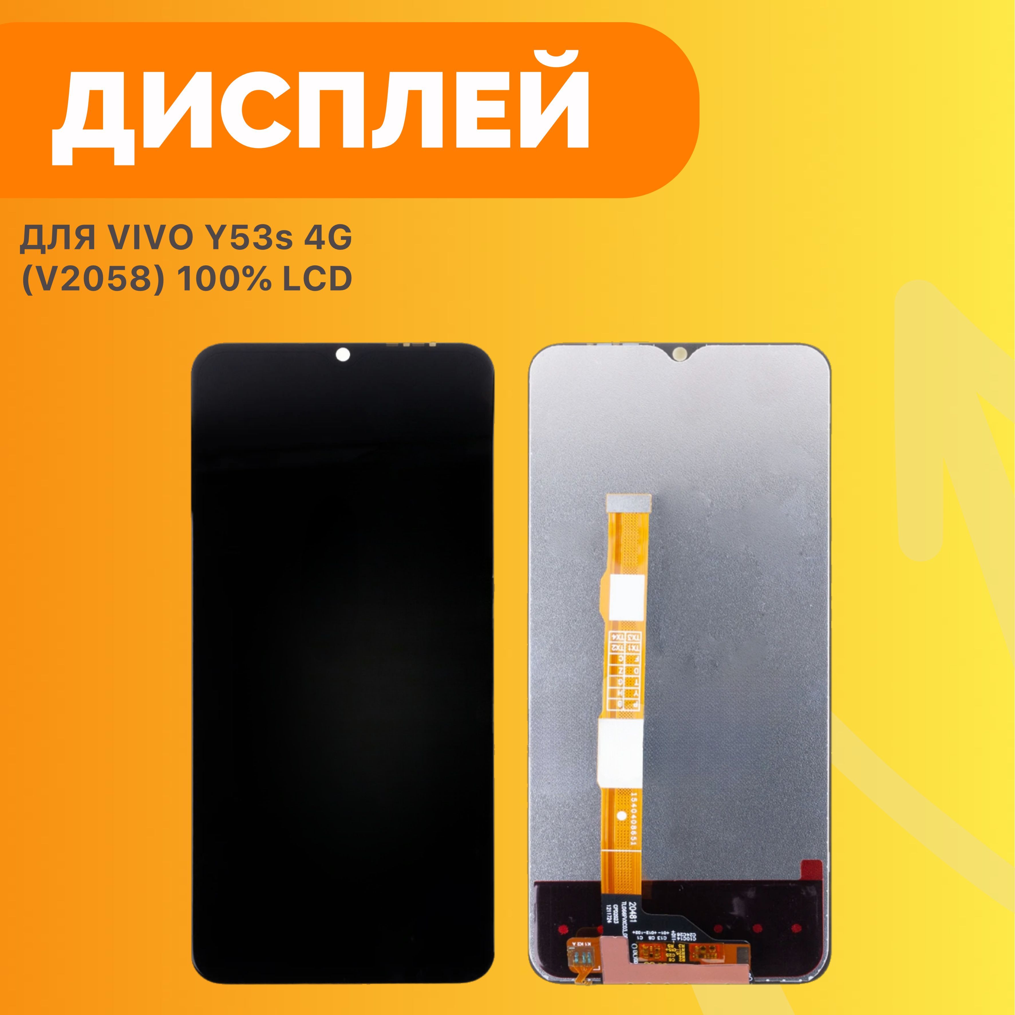 Дисплей для Vivo Y53s 4G (V2058) ОРИГИНАЛ купить на OZON по низкой цене ...