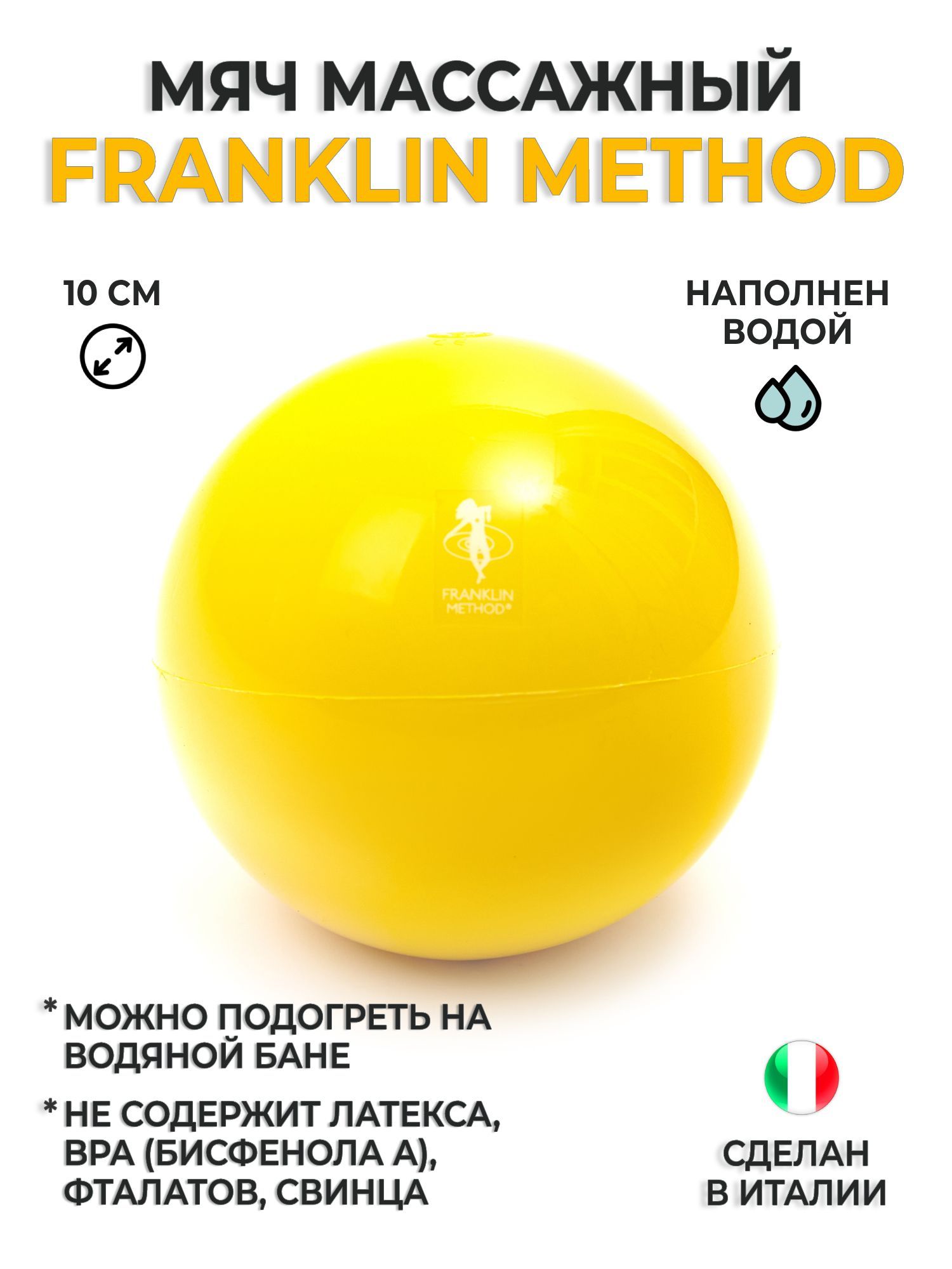 Массажный мяч утяжеленный водоналивной (вес 425 г) FRANKLIN METHOD ...