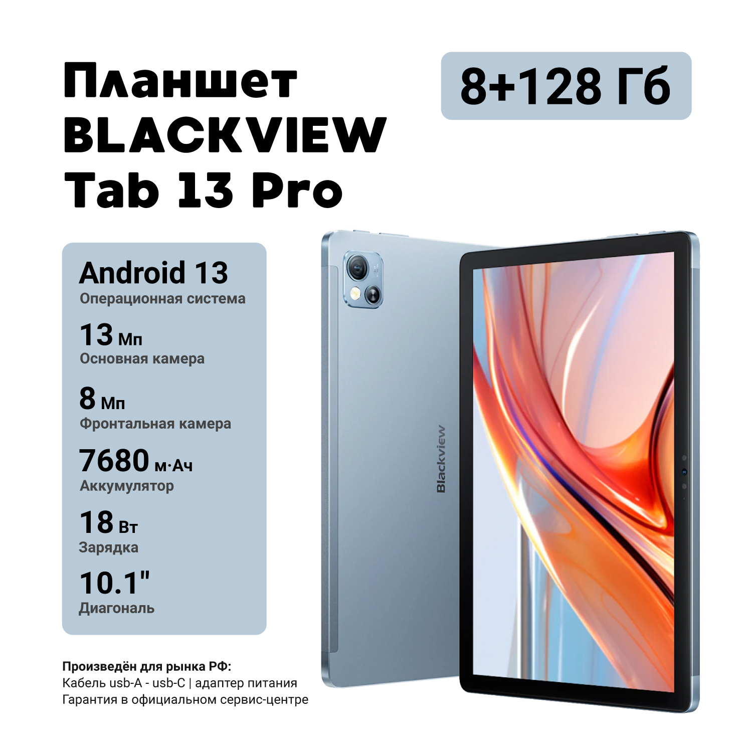 Blackview Планшет Tab 13 Pro 10.1" IPS 1920x1200, 8 ГБ / 128 ГБ 7680 ...