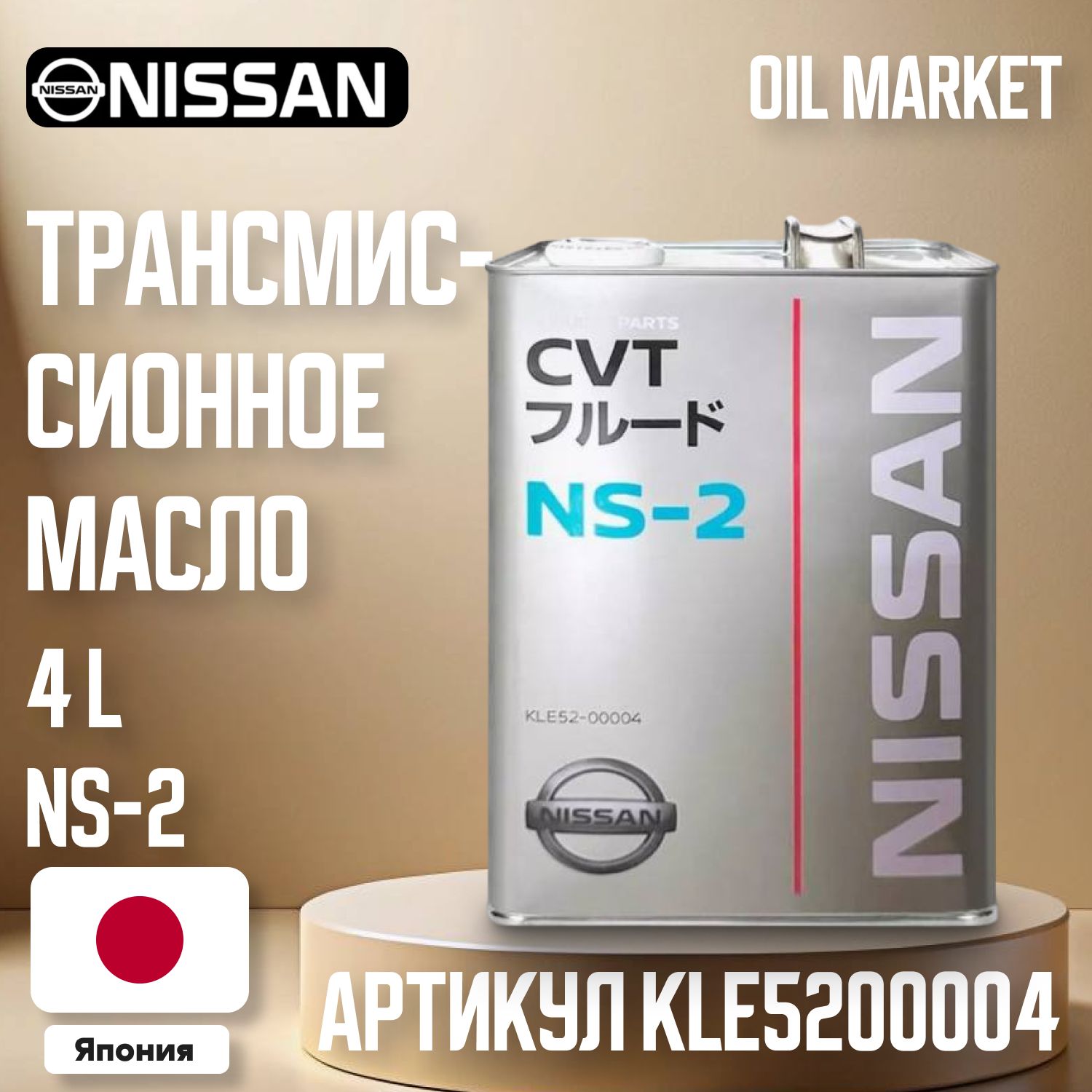 Nissan Масло трансмиссионное, 4 л, 1 шт. купить на OZON по низкой цене ...