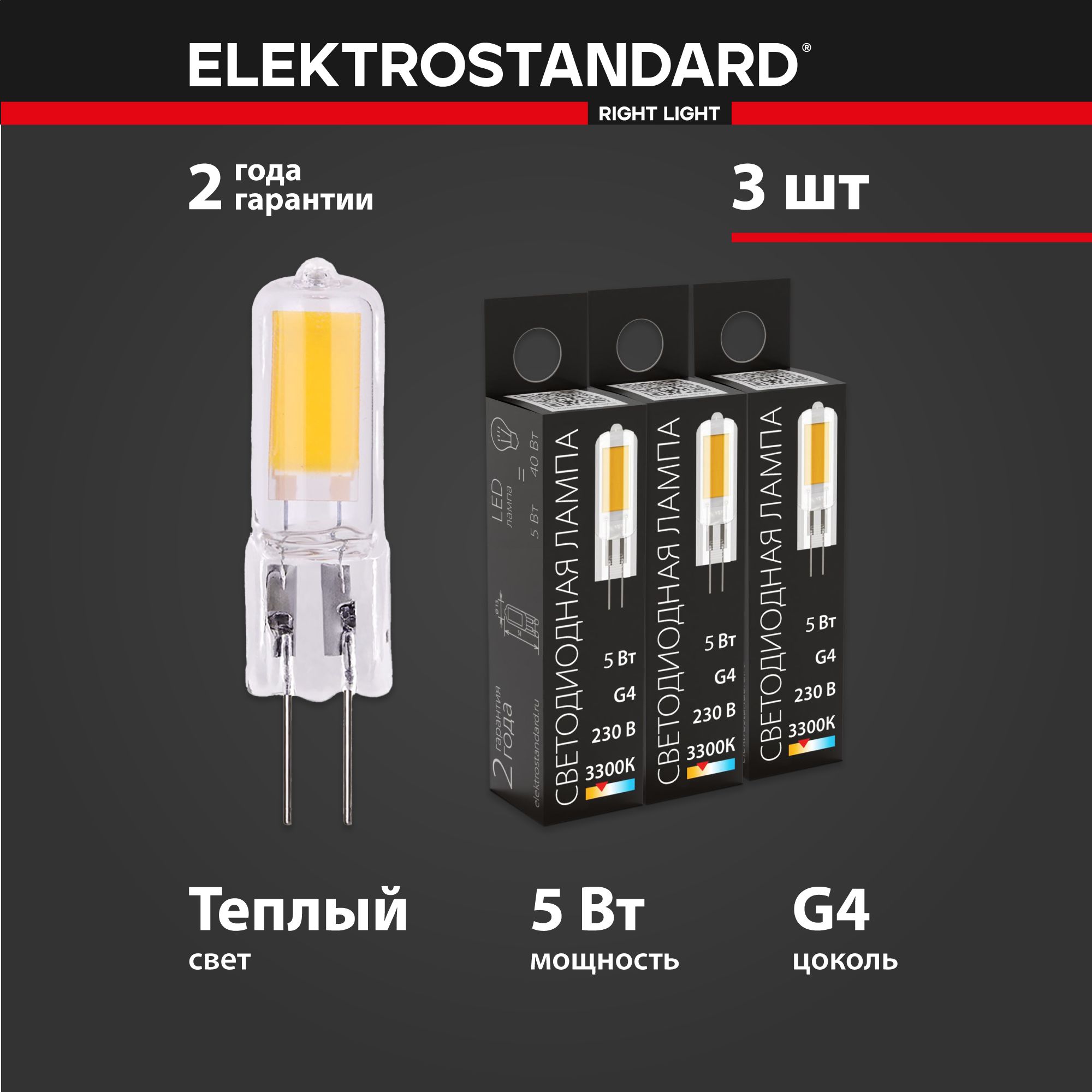 Светодиодная лампочка Elektrostandard G4 LED 5W 220V 3300K BLG419 ...
