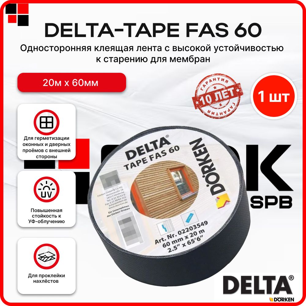 Лента монтажная DELTA-TAPE FAS 60 / Лента соединительная Дельта Тейп ...