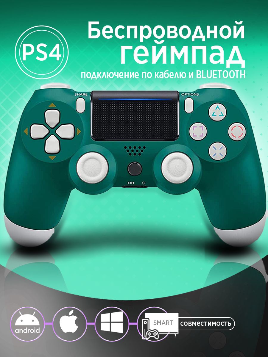 Геймпад PS4 Азия Alpine Green V2 купить на OZON по низкой цене (1853095014)