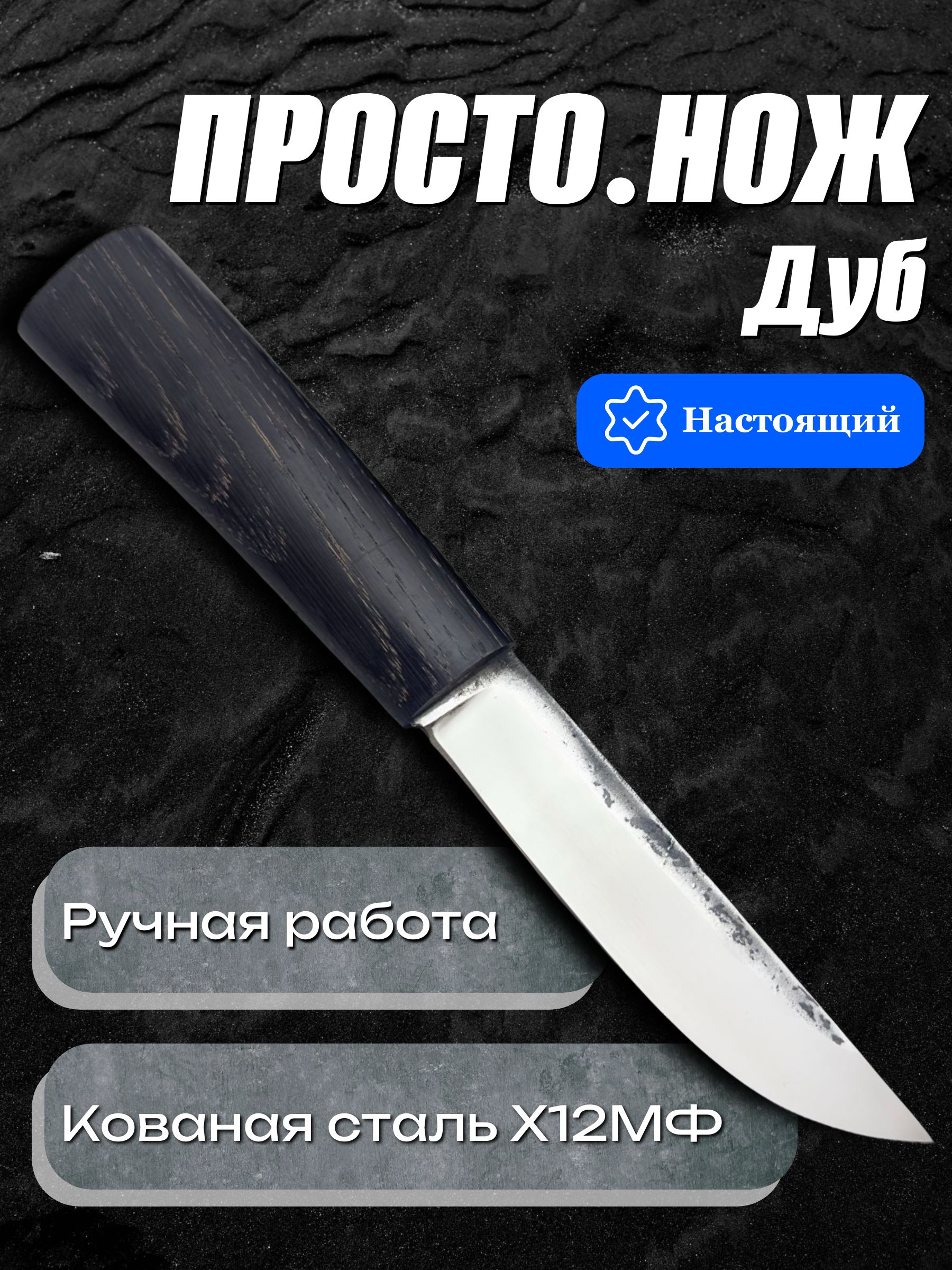 Просто.нож Нож туристический, длина лезвия 13 см купить на OZON по ...