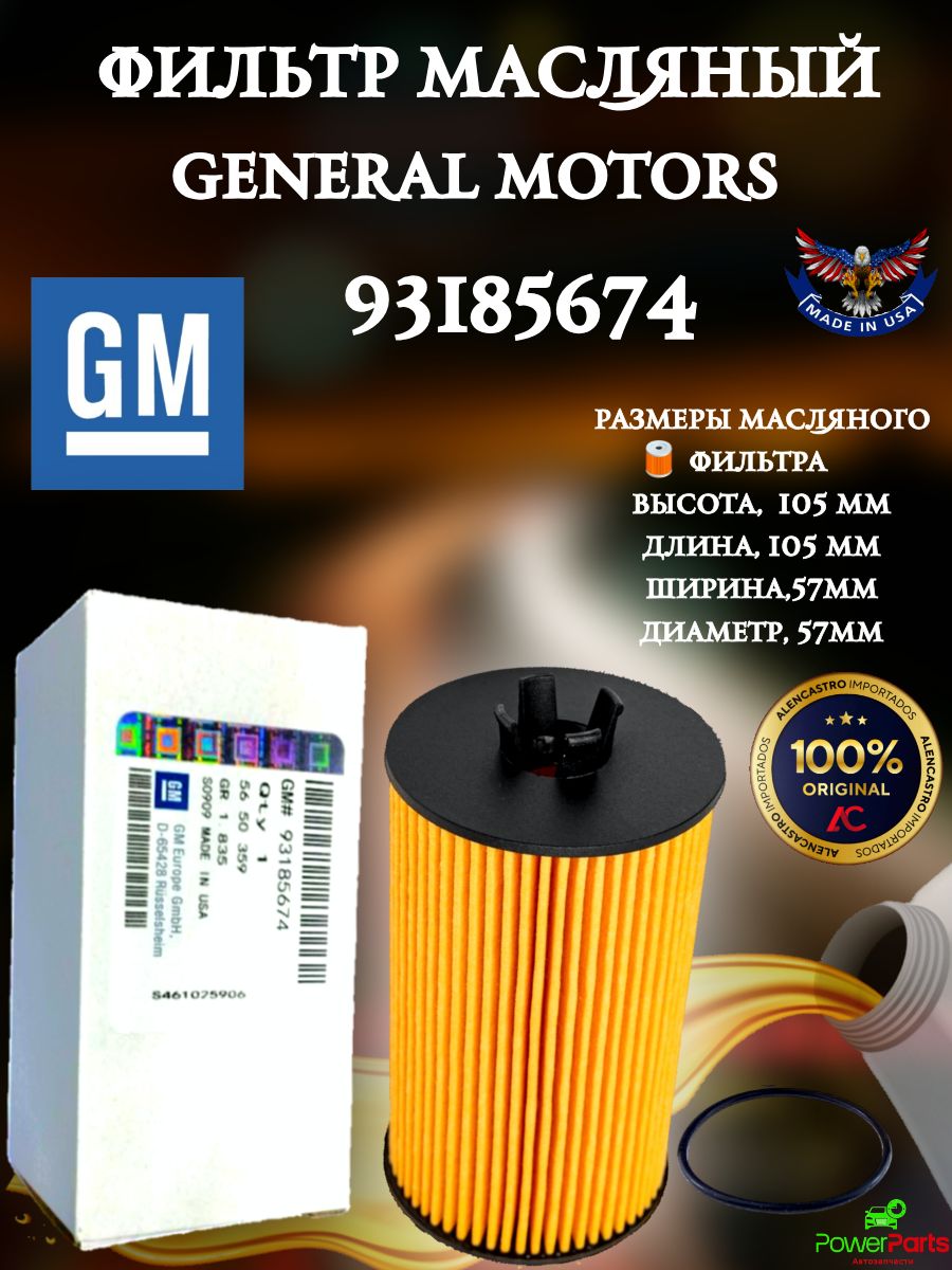 Фильтр масляный 93185674 (эко) Chevrolet Aveo I II 08- Cruze I 09- Opel ...
