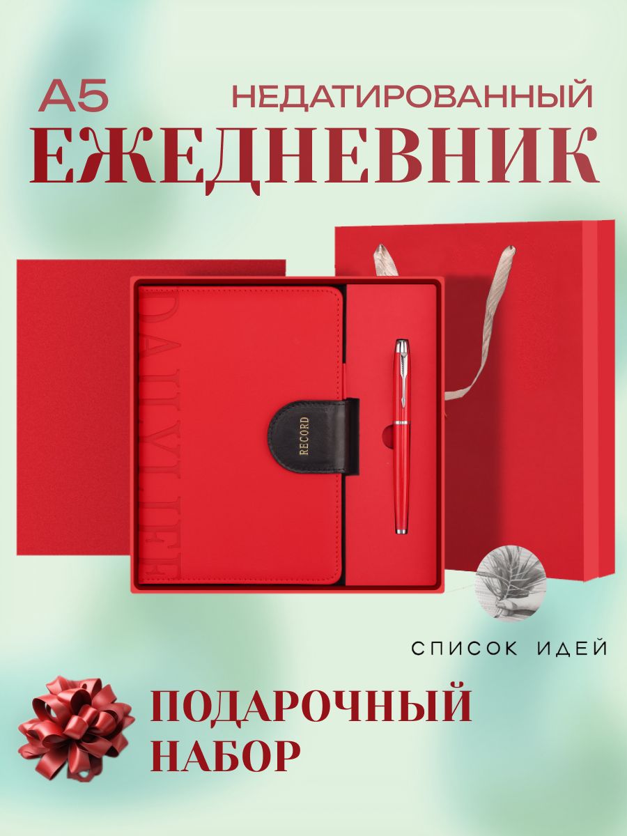 Список идей Ежедневник Недатированный A5, листов: 120 купить на OZON по ...