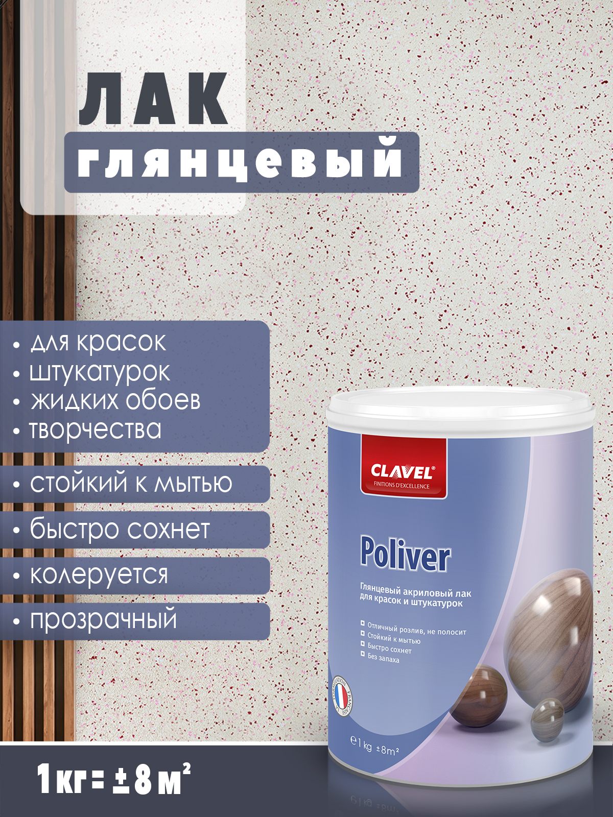Глянцевый акриловый лак Poliver 1 кг прозрачный для стен, красок и ...