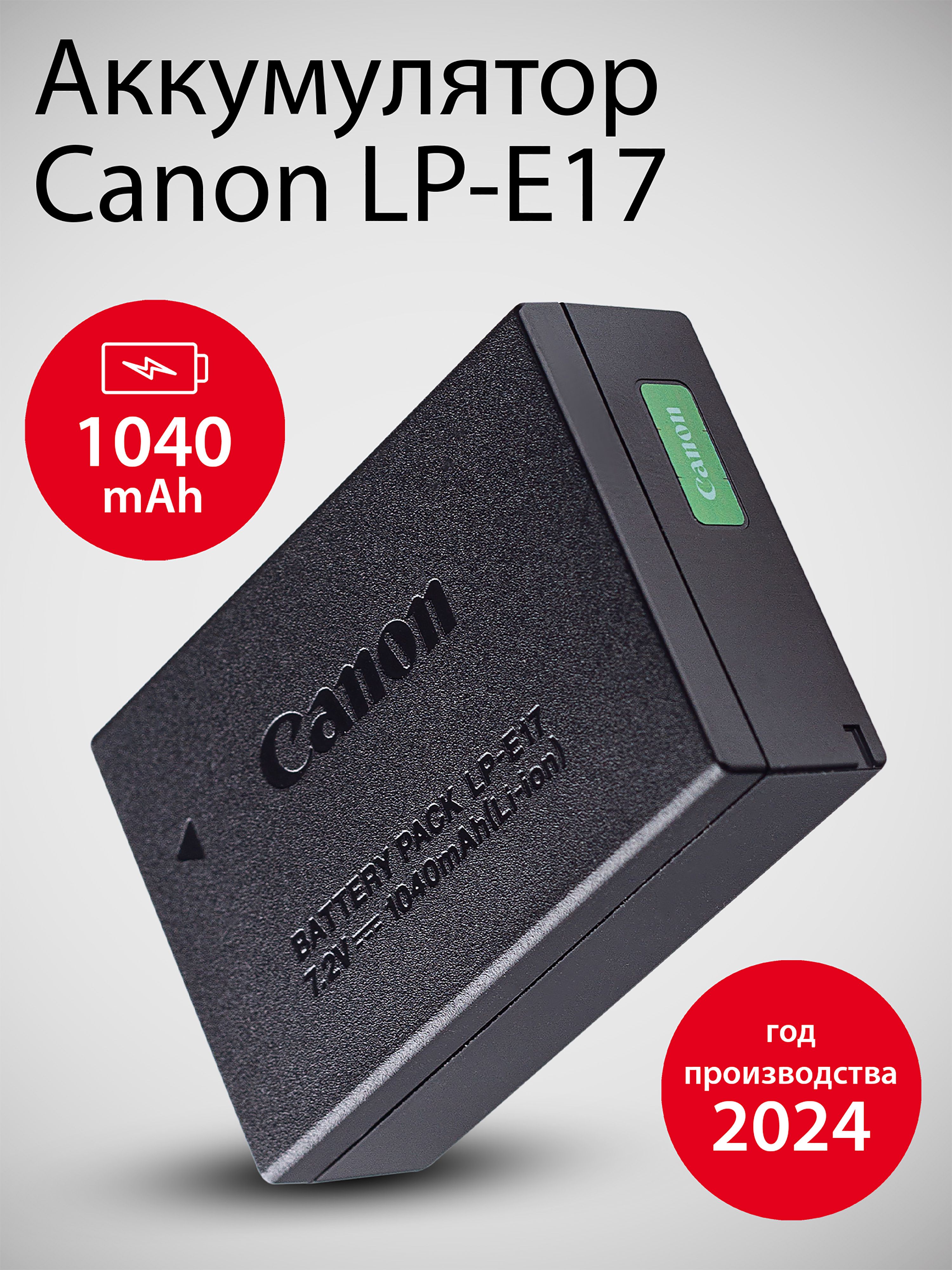 Вопросы и ответы о Аккумулятор Canon LP-E17 для EOS 200D 250D 750D 760D ...