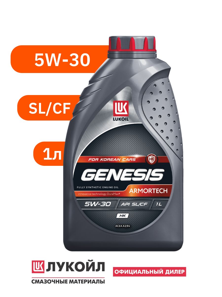 Масло моторное ЛУКОЙЛ (LUKOIL) GENESIS ARMORTECH HK 5W-30 Синтетическое ...