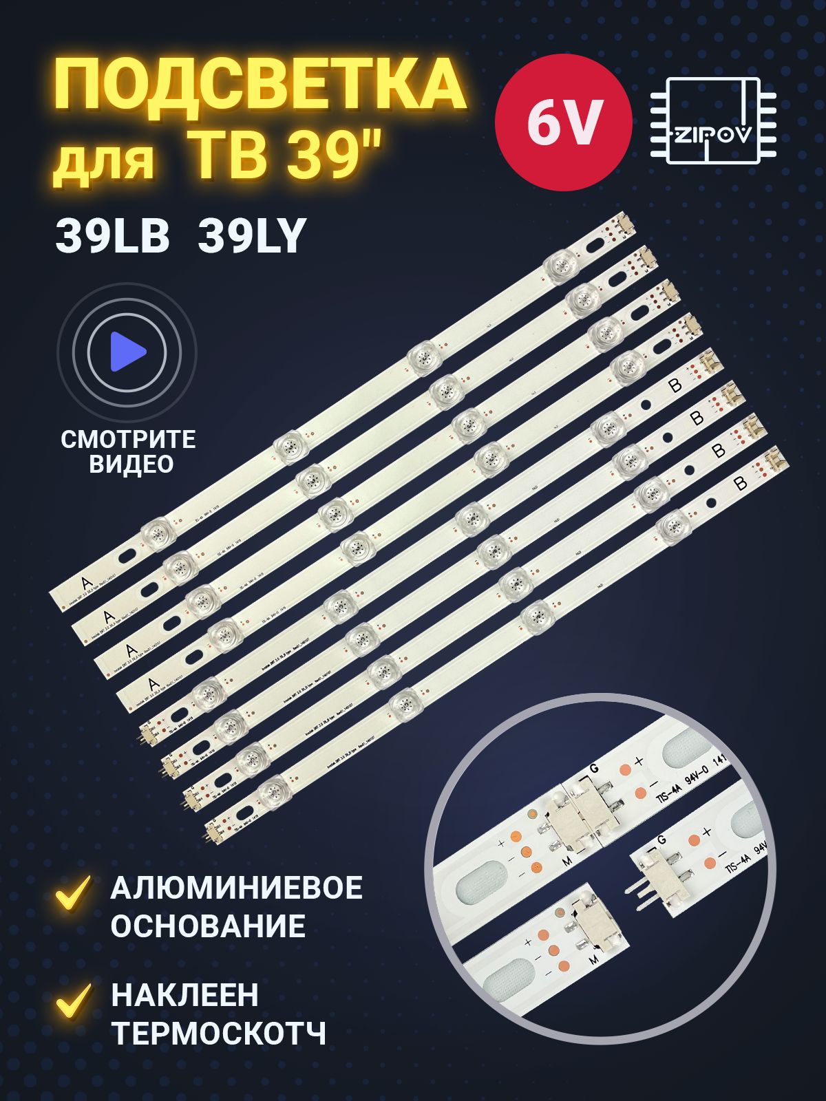 Подсветка для ТВ LG 39LB561V, 39LB570V, 39LB580V 39LB650V LG Innotek ...