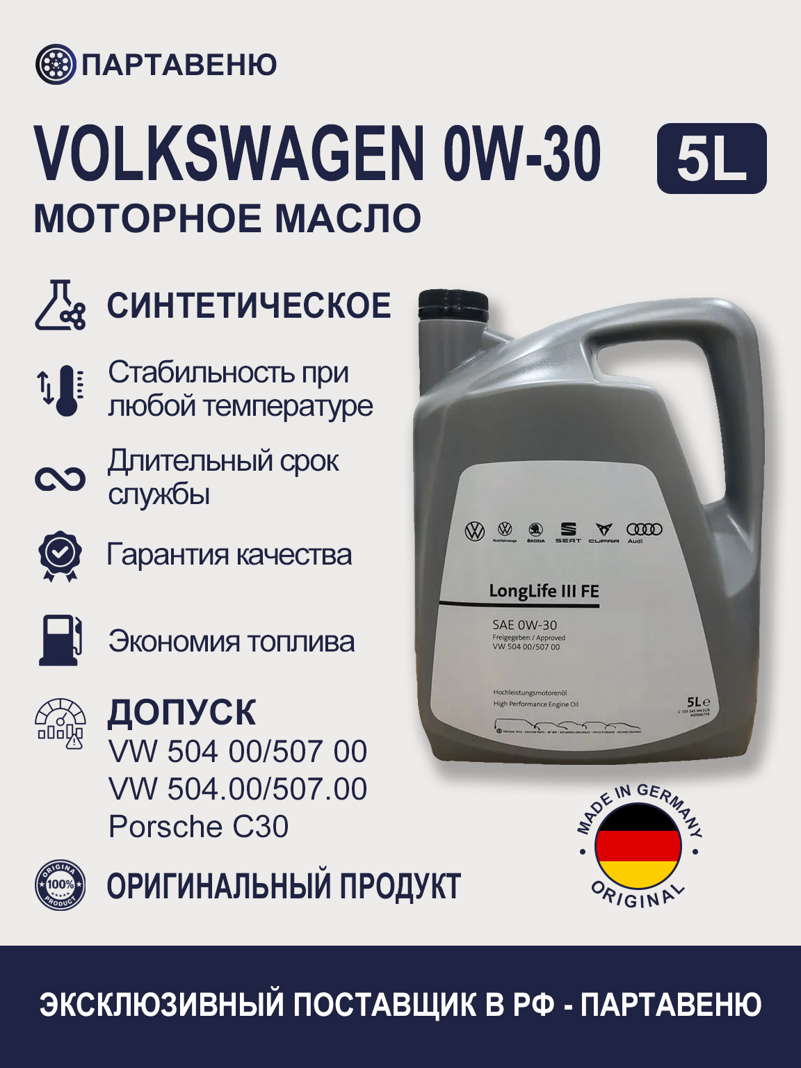 Масло моторное Porsche VAG 0W-30 Синтетическое 5 л GS55545M4 купить c ...