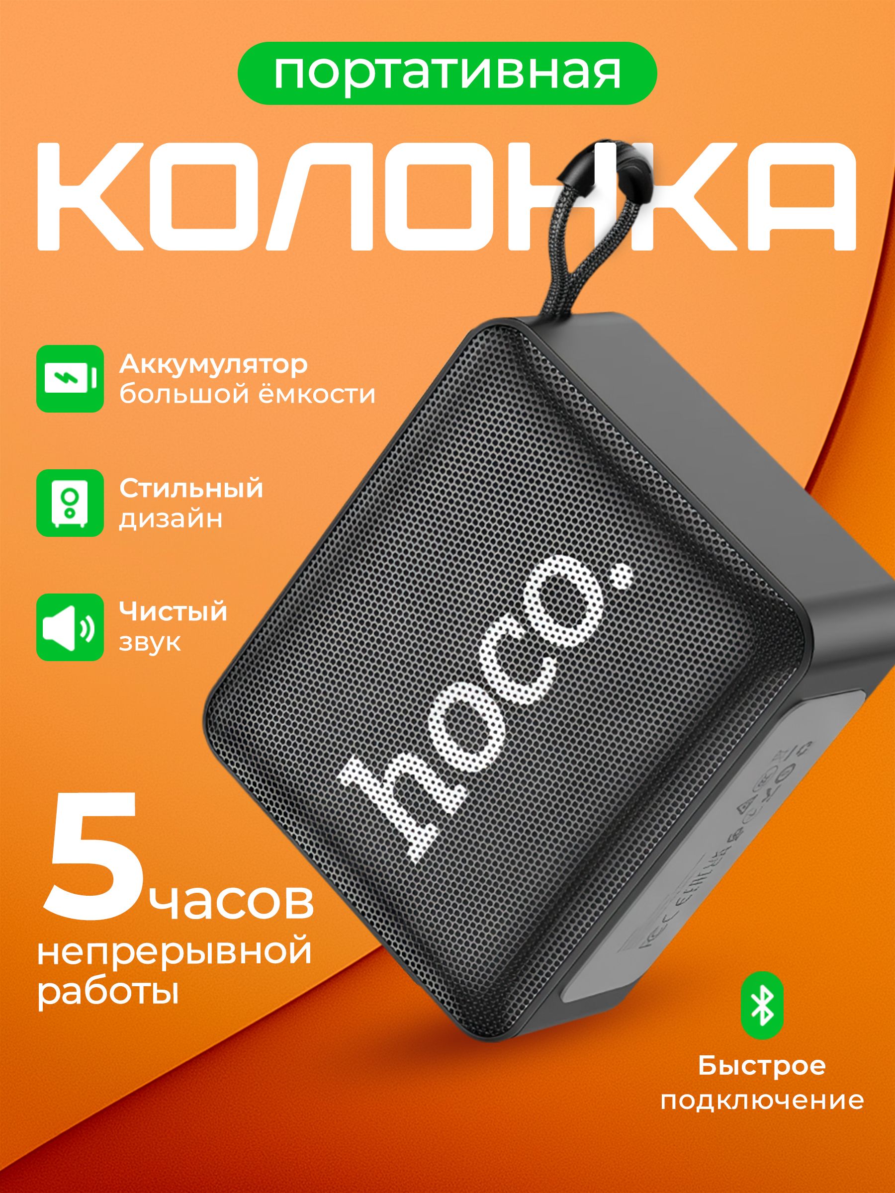 Колонка блютуз беспроводная/Портативна колонка HOCO BS51 5Вт с FM, AUX ...