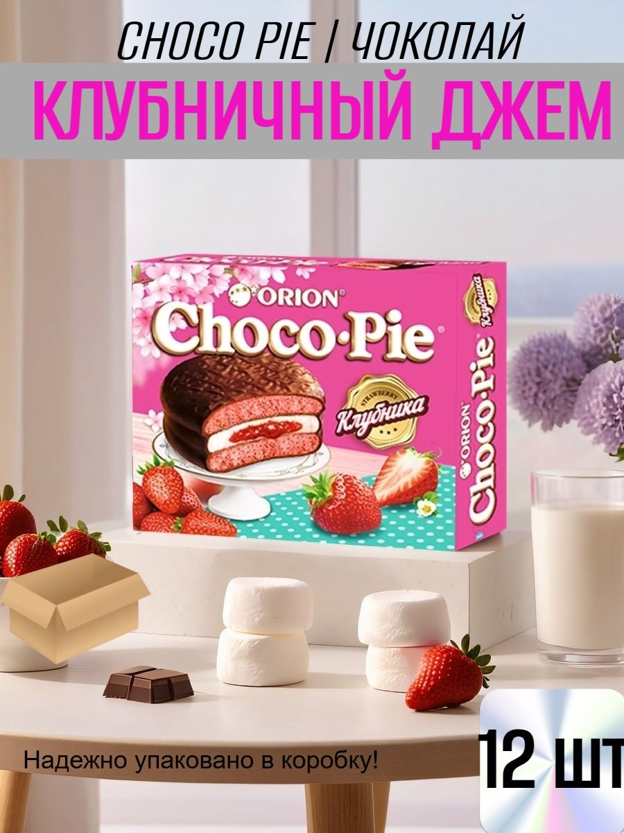 Чокопай CHOCO PIE клубника с джемом купить на OZON по низкой цене ...