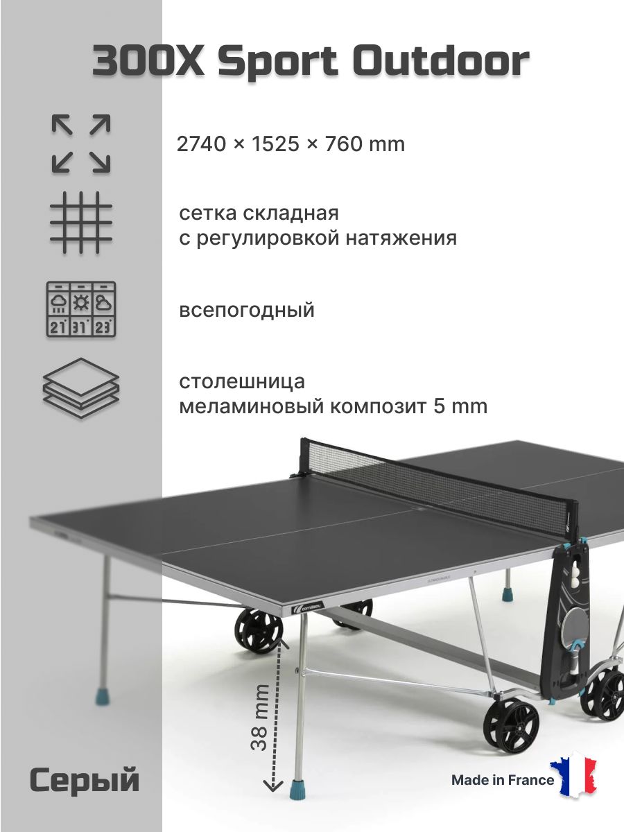 Теннисный стол всепогодный Cornilleau 300X Crossover Outdoor (серый ...