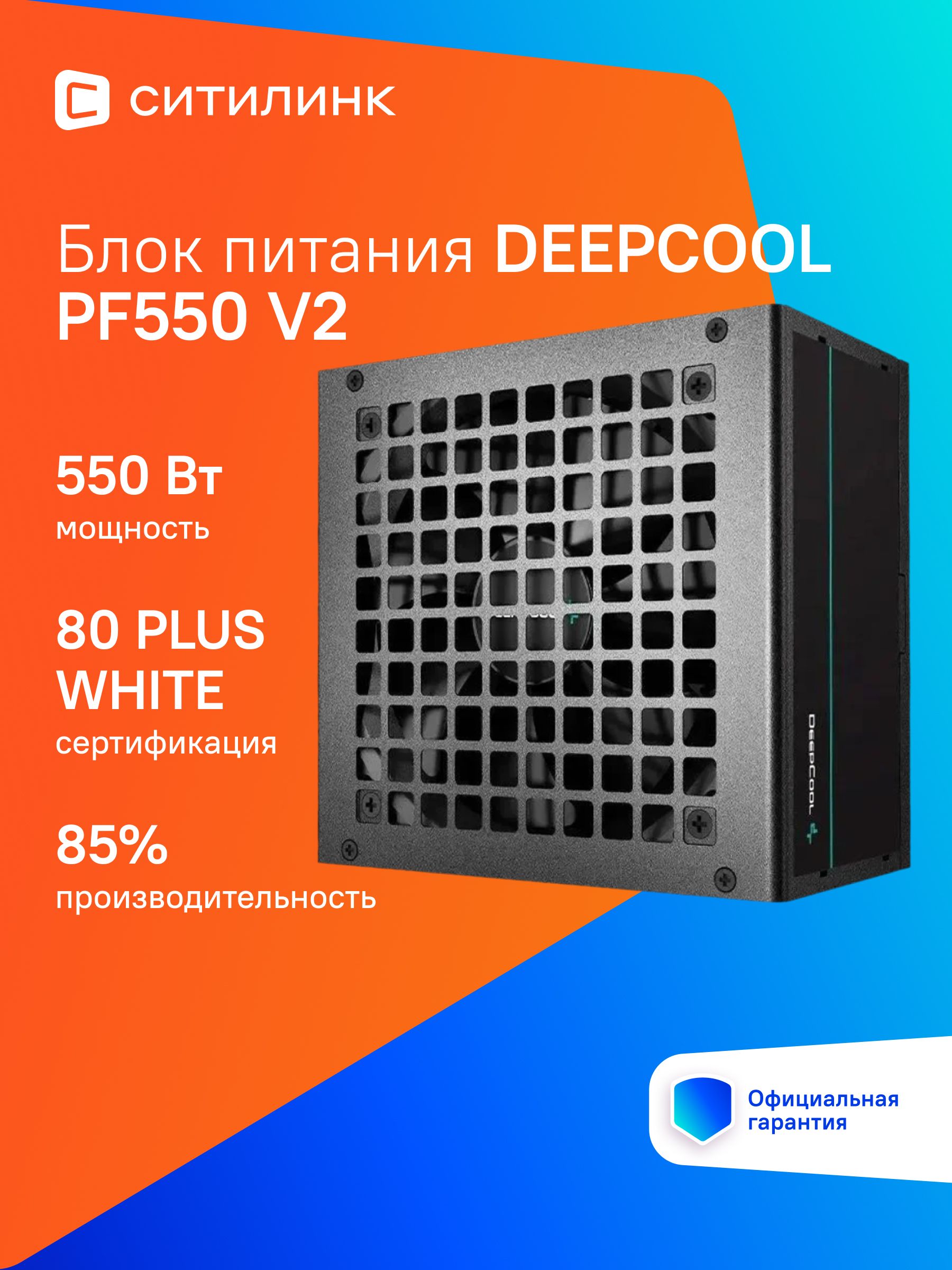 Блок питания Deepcool ATX 550W PF550 V2 80 PLUS WHITE (20+4pin) APFC ...