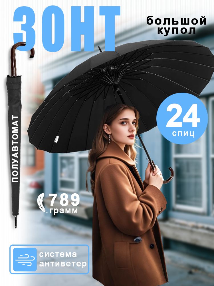 Зонт Zontik, Трость, черный, черный матовый купить c доставкой на OZON ...