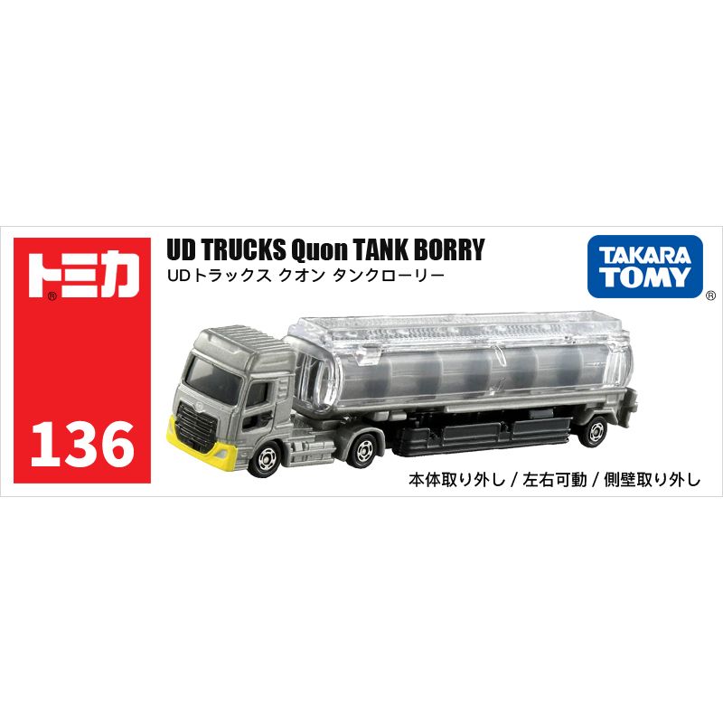 Машинка модель TAKARA TOMY Tomica 1:64 UD oil tank towing transport ...