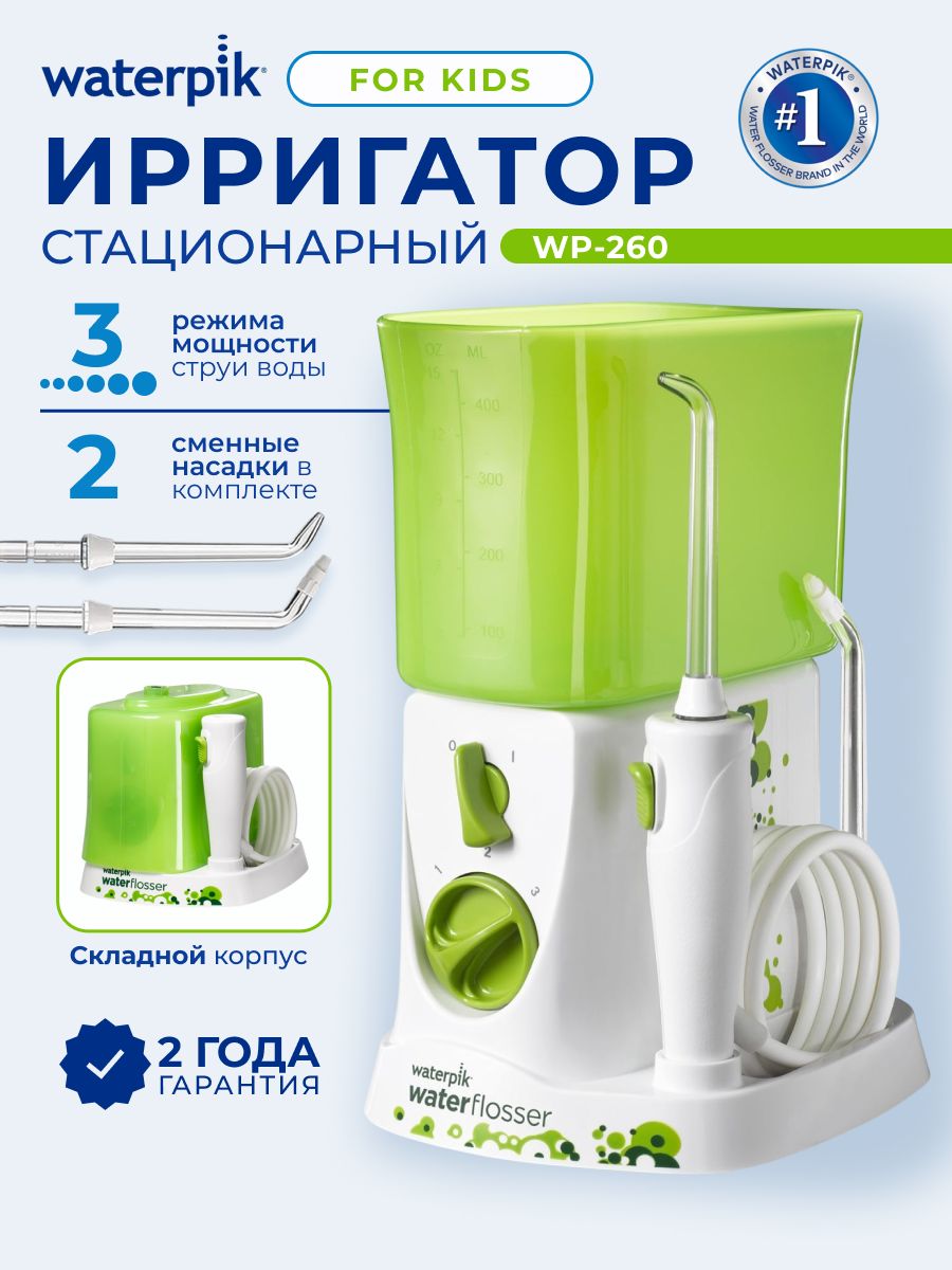 Ирригатор для полости рта стационарный Waterpik WP-260 EU For Kids для ...