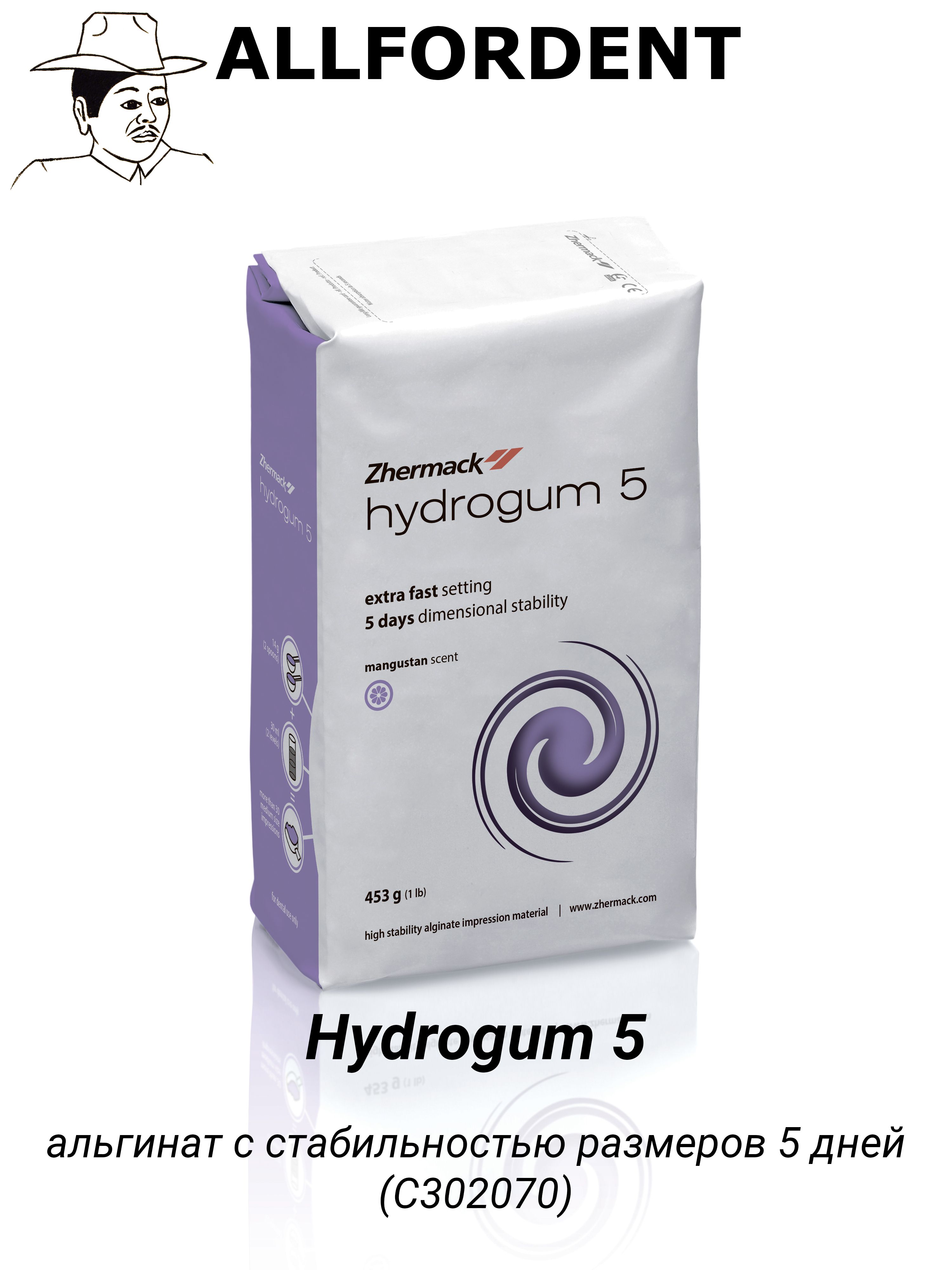 Hydrogum 5 - альгинат с стабильностью размеров 5 дней (Zhermack) 453гр ...