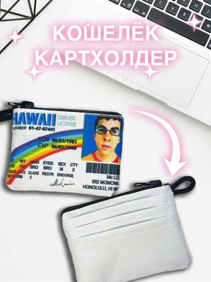 Кошелёк Мактрахер(McLovin) Документы купить на OZON по низкой цене ...