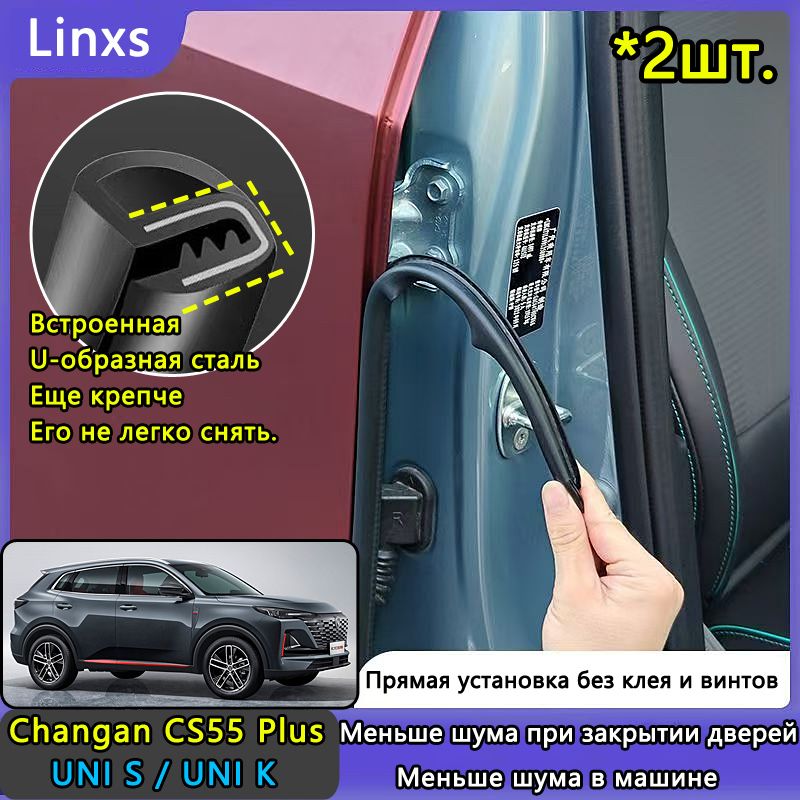 Changan Auto Parts Уплотнитель автомобильный арт. changan cs55 plus ...