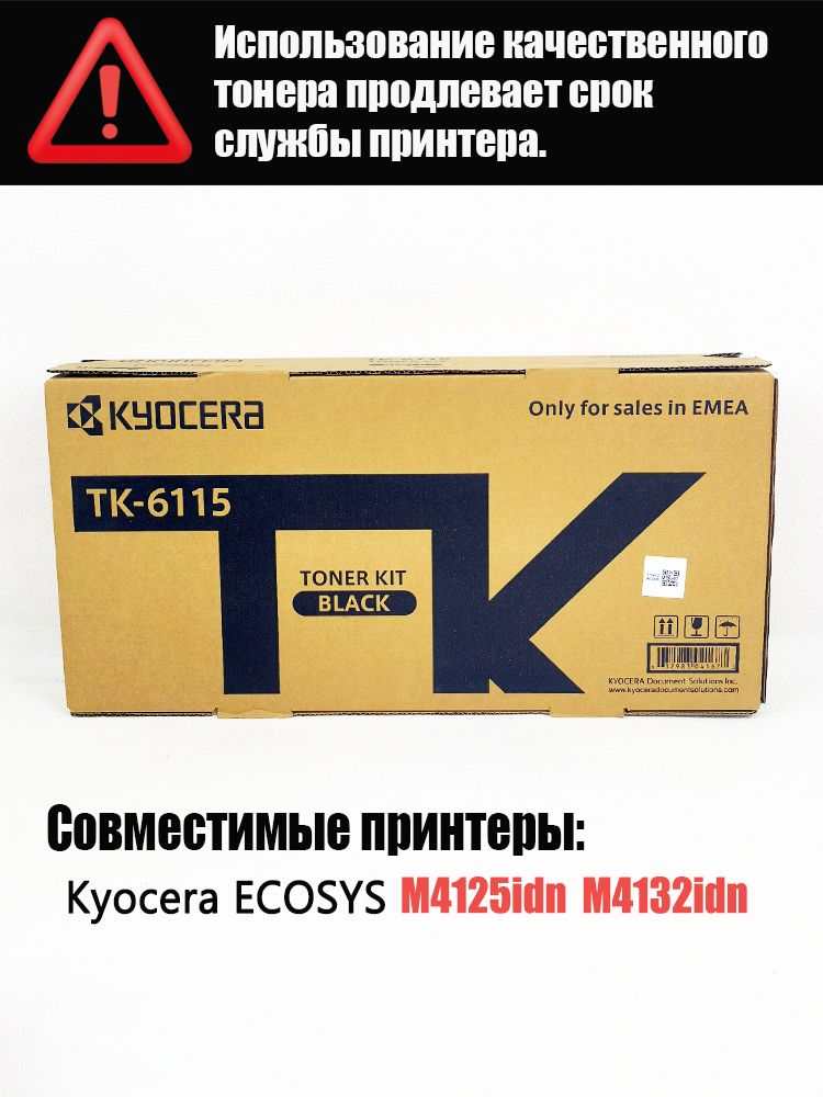 Тонер-картридж KYOCERA TK-6115-K, Черный (black), для лазерного ...