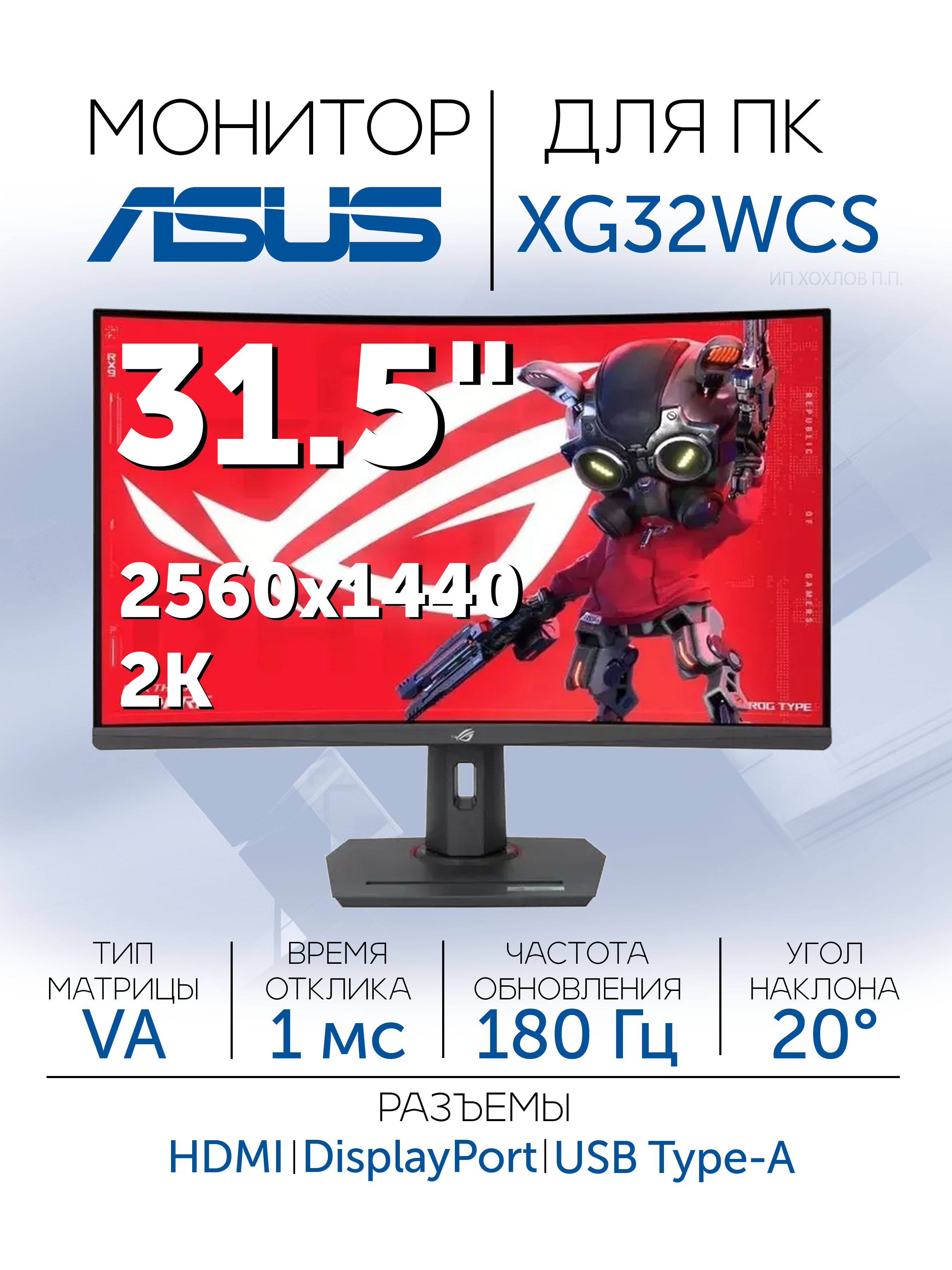 ASUS 31.5" Монитор XG32WCS, черный купить на OZON по низкой цене ...