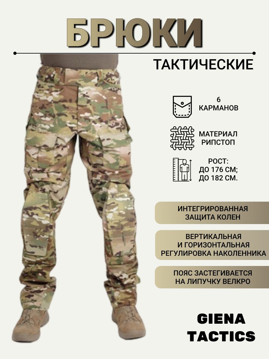 Брюки тактические GIENA Tactics, размер 52, 54 (52-54, 182), Лето, цвет ...