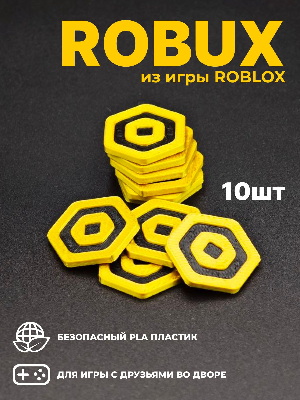 10 монет Робуксы из Роблокс (Roblox Robux Робаксы для игр) купить на ...