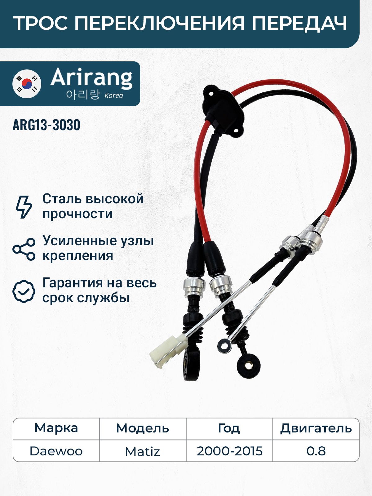 Трос переключения передач для Дэу Матиз / Трос КПП Матиз / OEM 96568385 ...