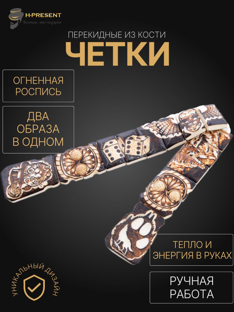 Четки перекидные мужские, четки из кости, "Меч" купить на OZON по ...