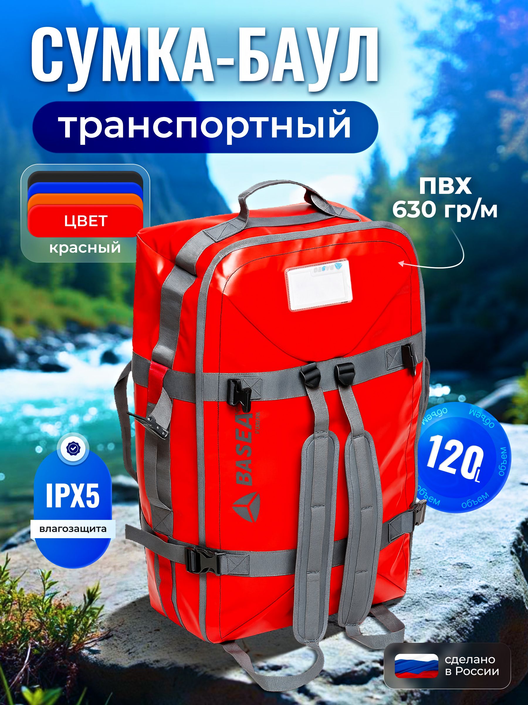 Сумка баул транспортный Baseg Pro, 120л, Красный, ПВХ купить на OZON по ...