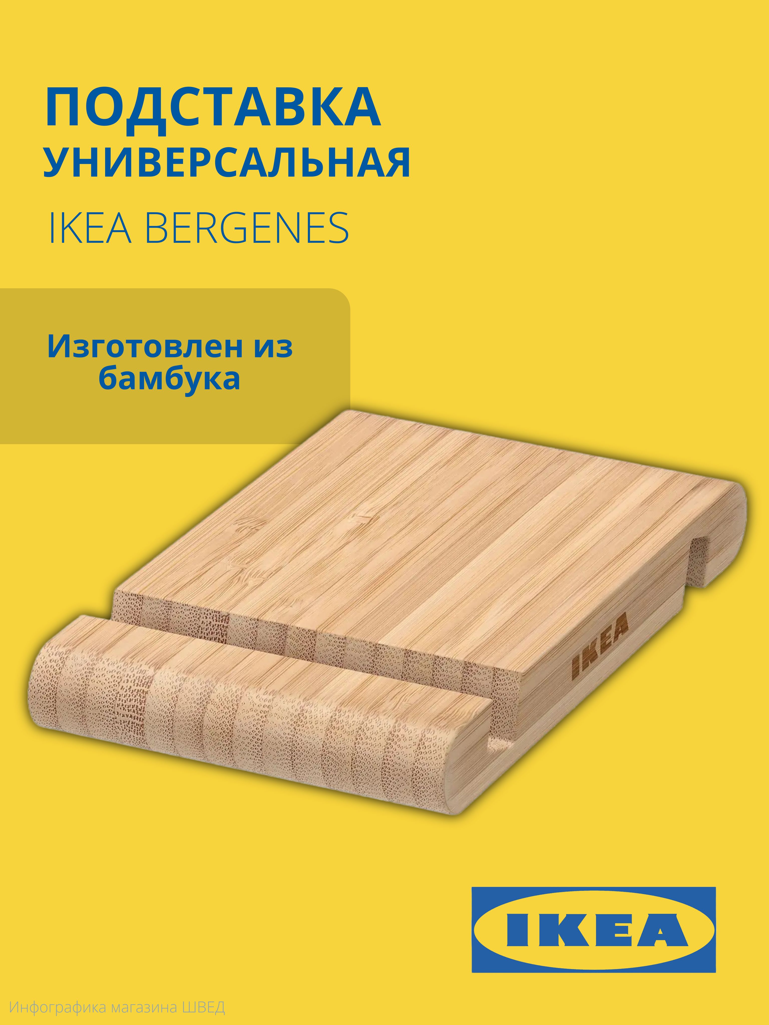 Держатель для телефона/планшета BERGENES IKEA/ БЕРГНЕСС ИКЕА, бамбук ...