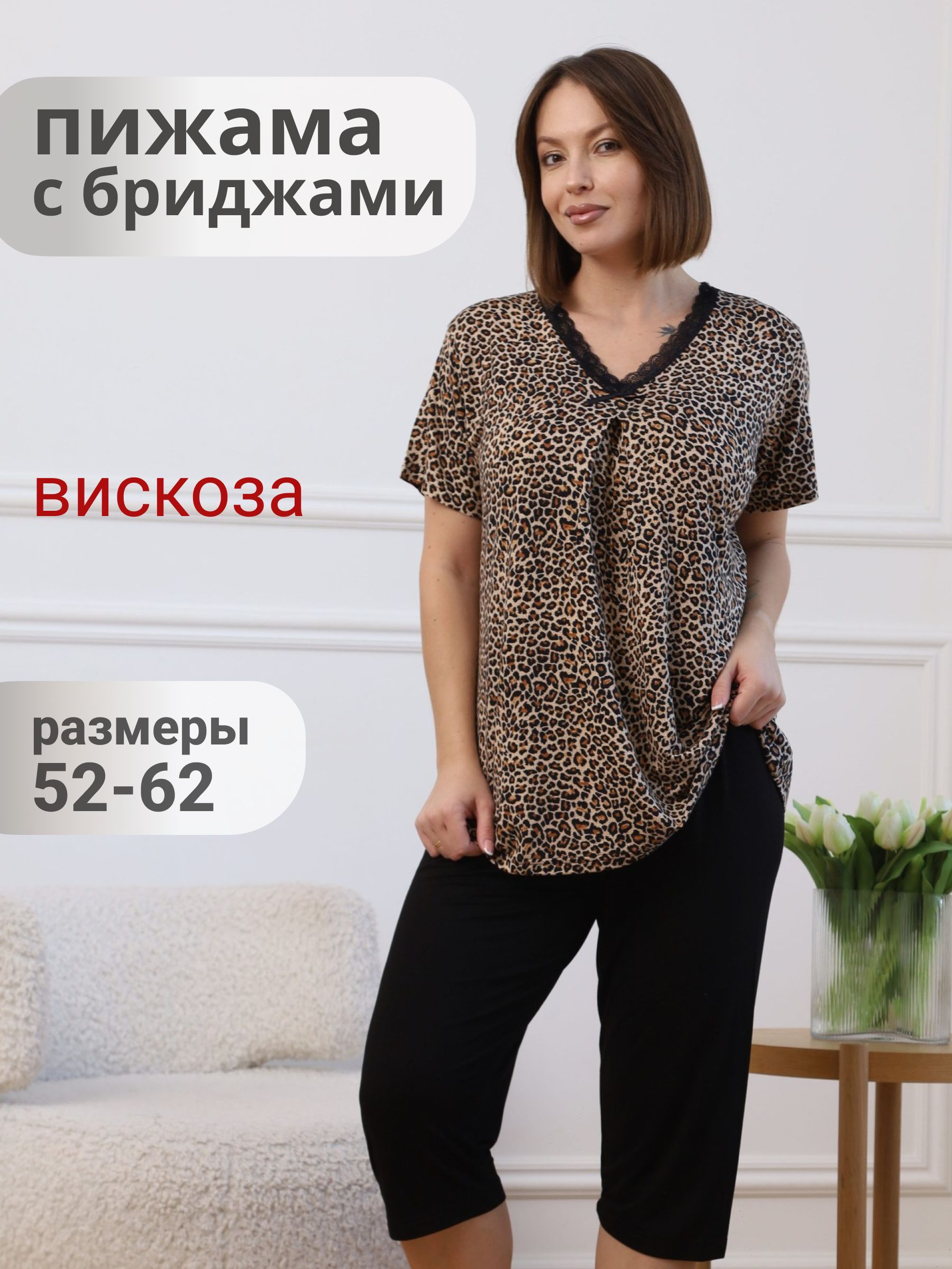 Пижама Женский URYA+ Вискоза, размер 52 Леопардовый черный, коричневый ...