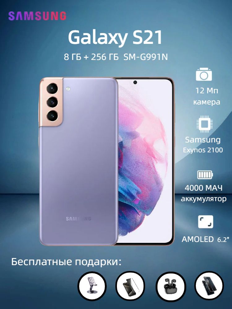 Смартфон Samsung Galaxy S21 5G_G991N 256 ГБ 8 ГБ Фиолетовый 6.2 OLED ...