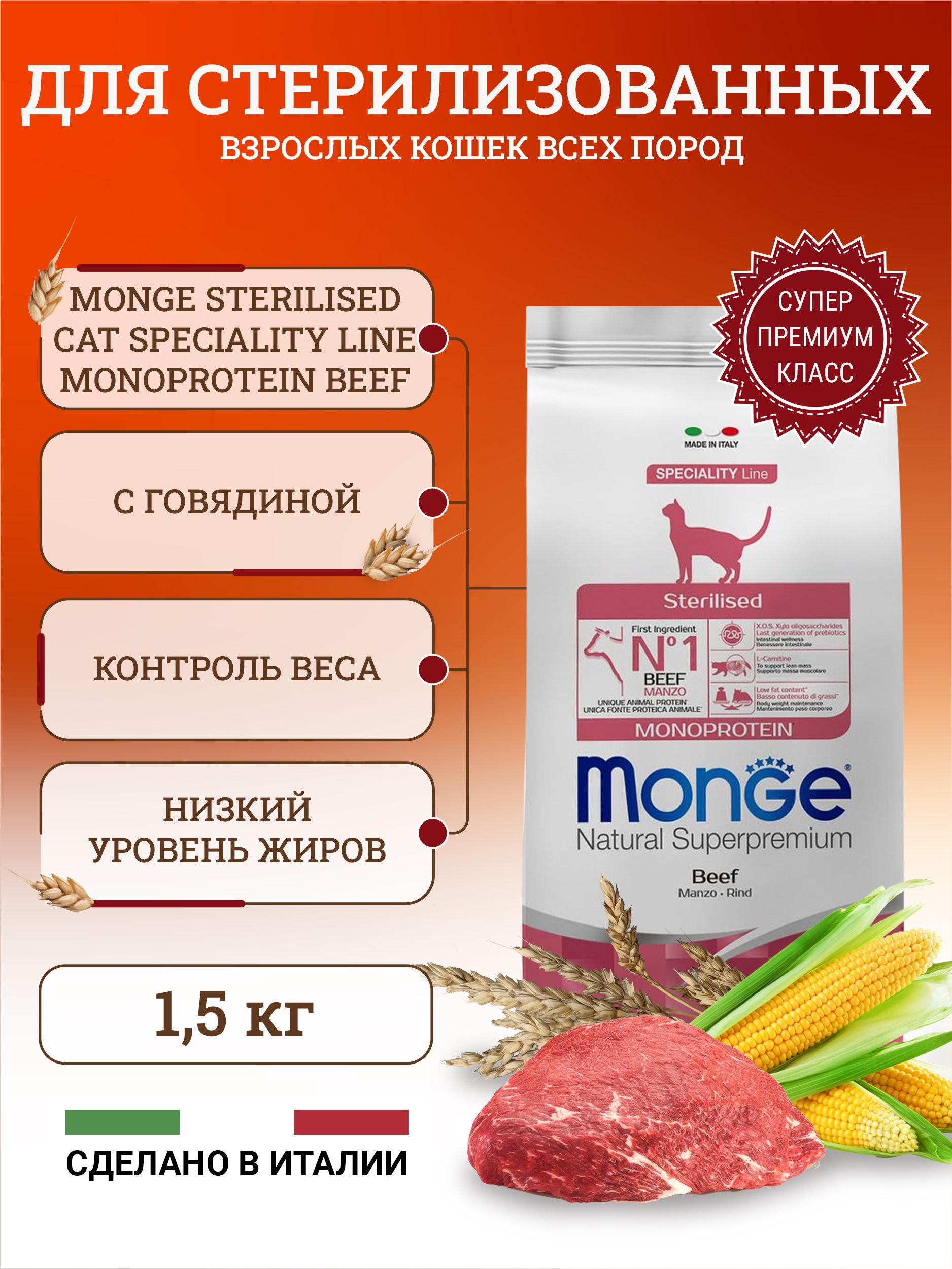 Сухой корм для стерилизованных кошек Monge Cat Monoprotein Sterilised ...
