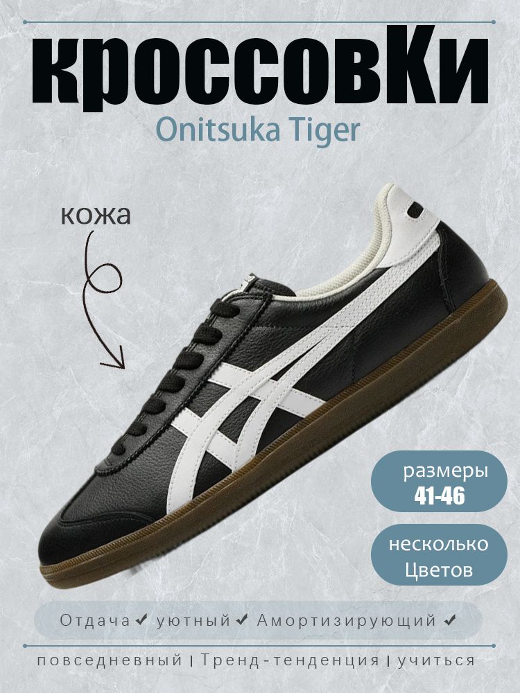 Кроссовки Мужской Onitsuka Tiger Софт, размер 42 На любой сезон Шнурки ...