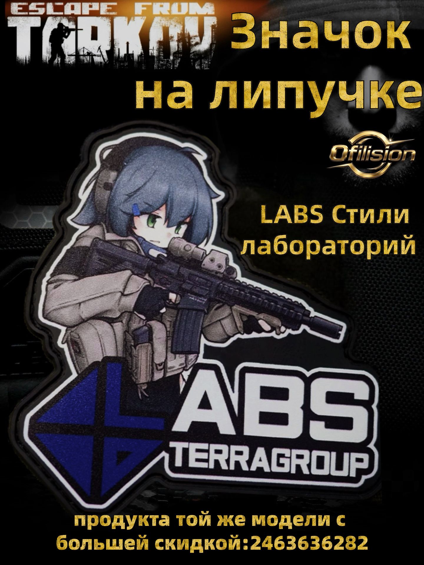 escape from tarkov LABS шеврон на липучке, патч на бронежилет, Нашивка ...