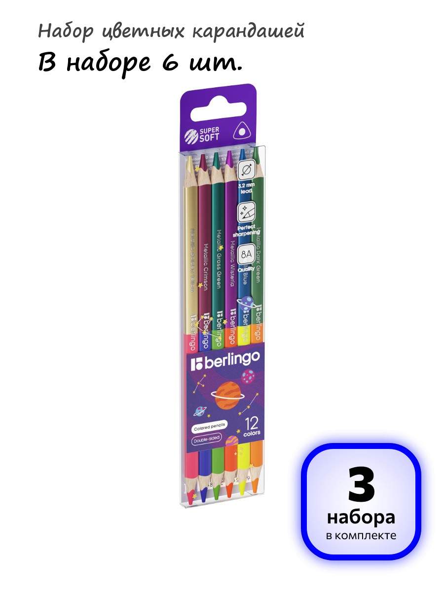 (3 набора) - Карандаши цветные двусторонние металлик/неон Berlingo ...