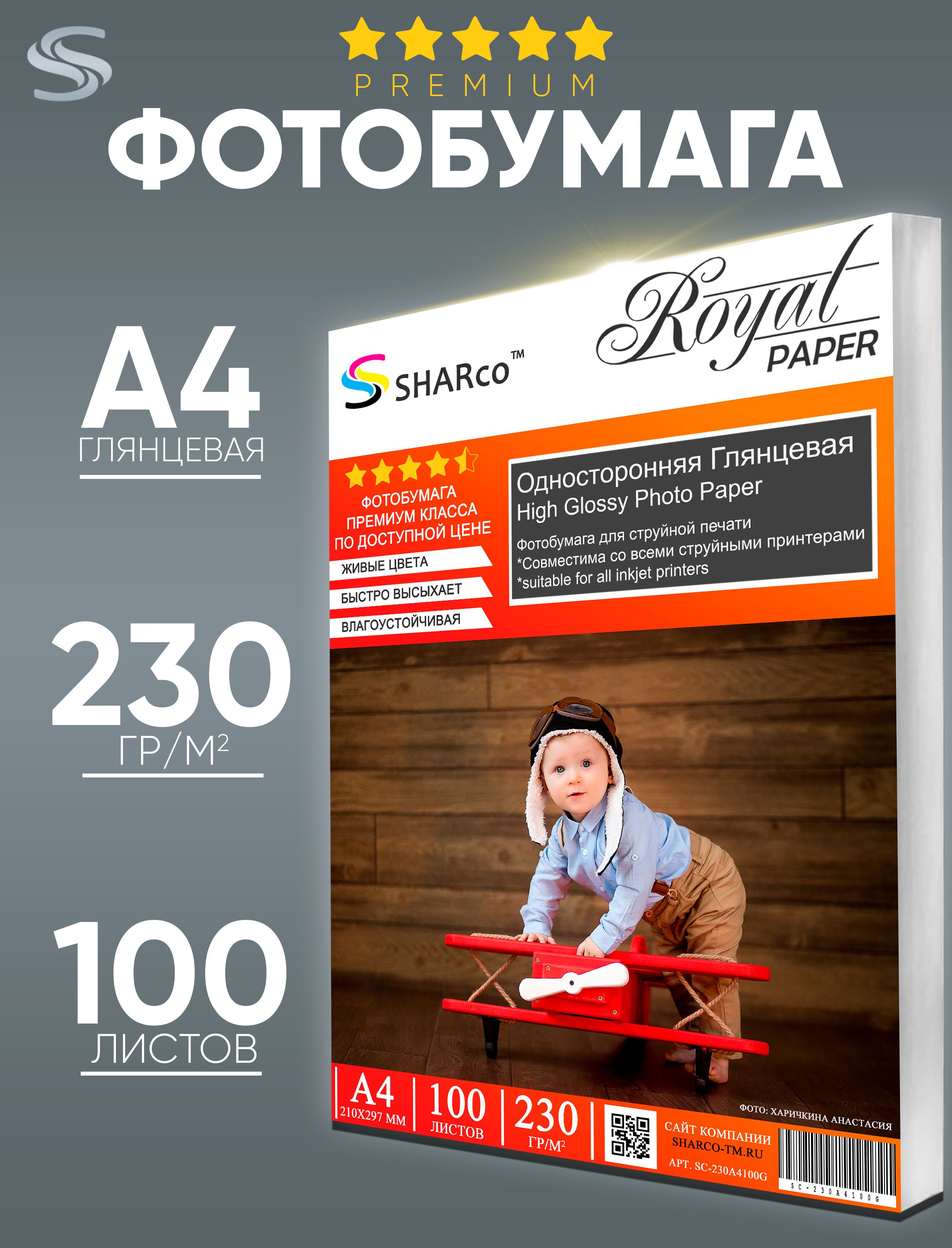Sharco Фотобумага A4, 100 лист., шт купить на OZON по низкой цене ...