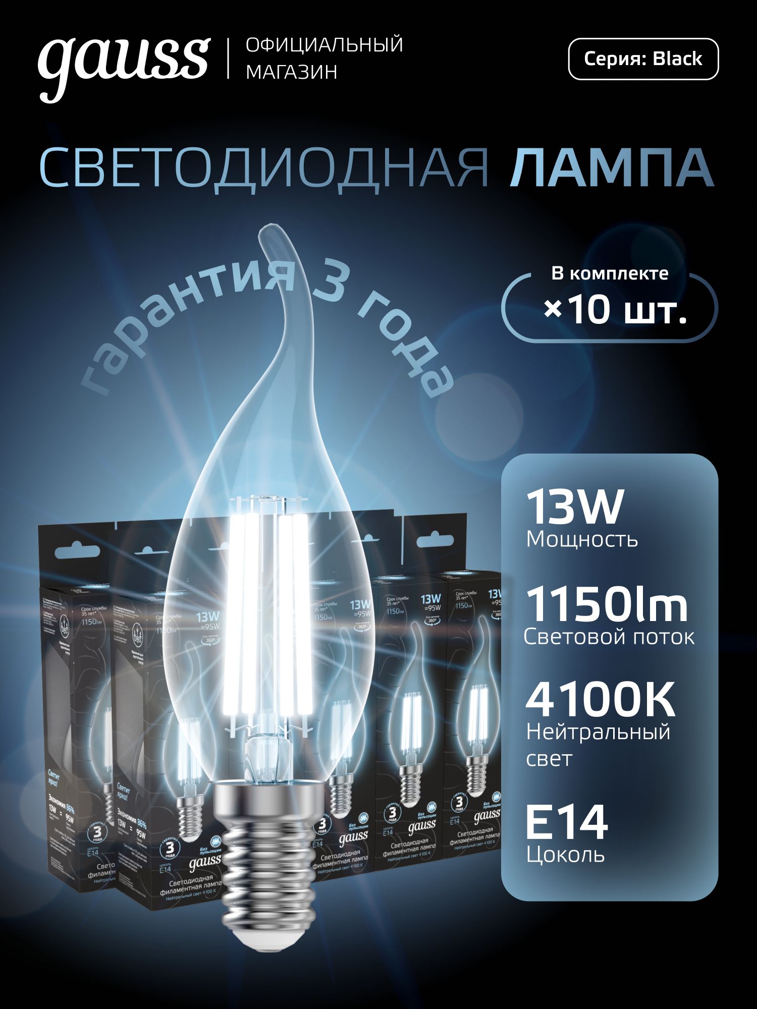 Лампочка светодиодная E14 Свеча на ветру 13W нейтр белый свет 4100К ...