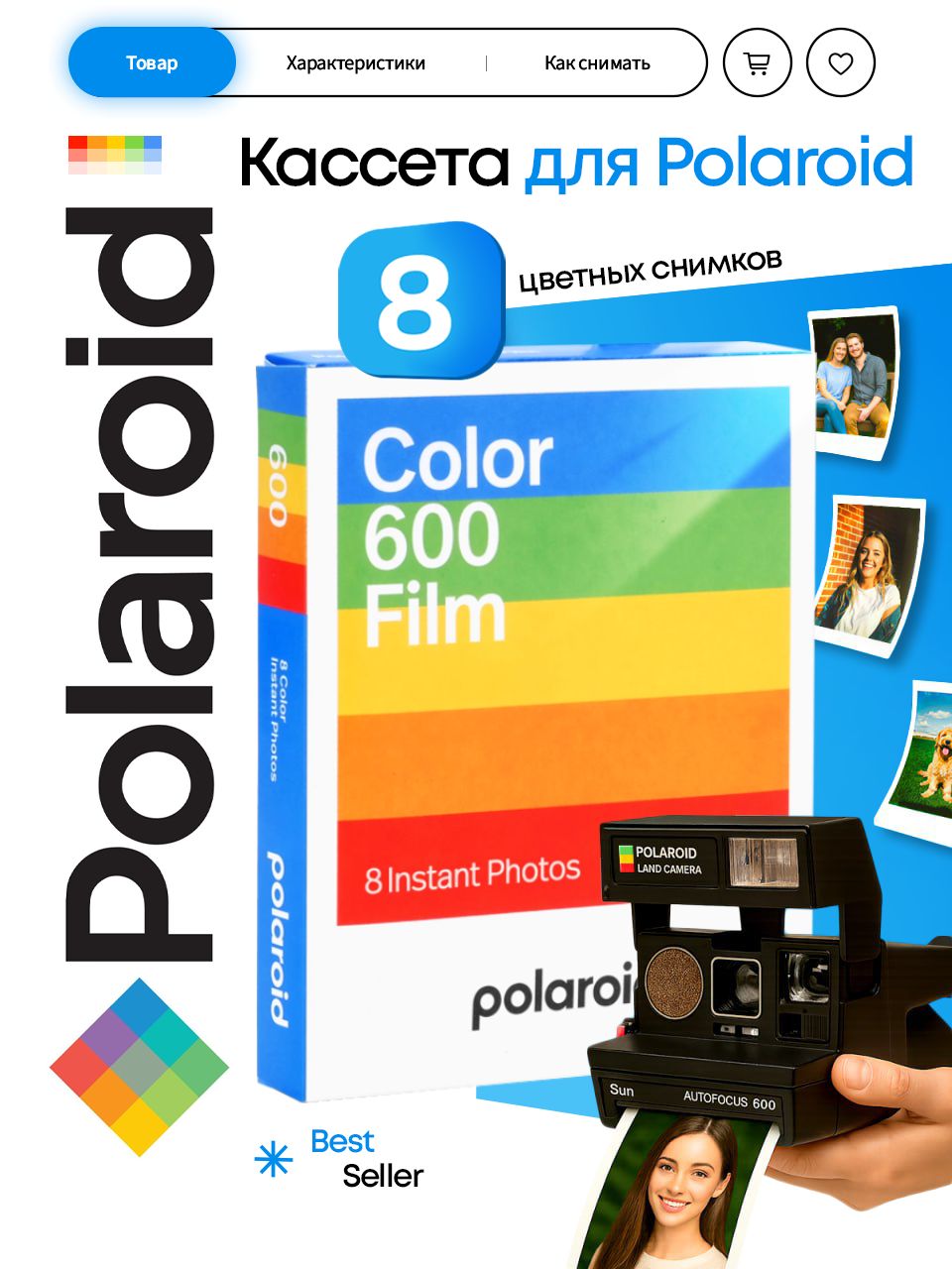 Кассеты Polaroid Color 600 Film цветная (классика) купить на OZON по ...